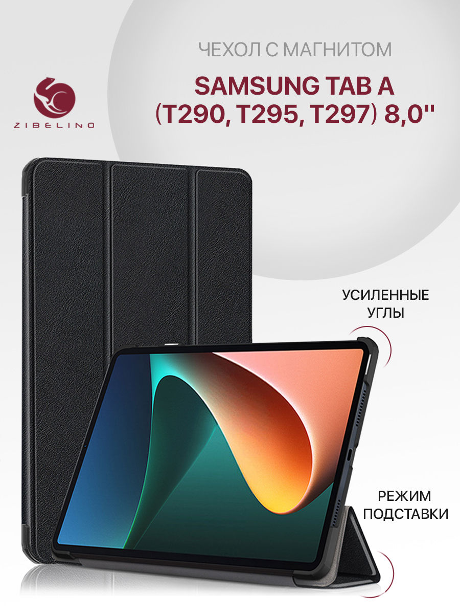 Чехол Zibelino для Samsung Tab A (T290/T295) (8.0") черный с магнитом