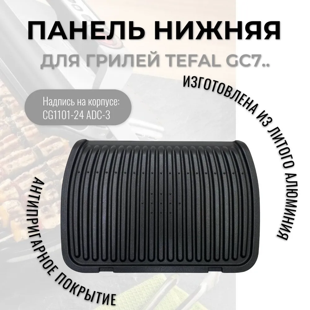 Аксессуар для электрогриля SKL TS-01039400S