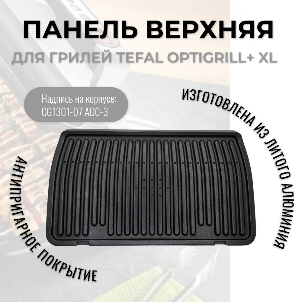 Аксессуар для электрогриля SKL TS-01041600S