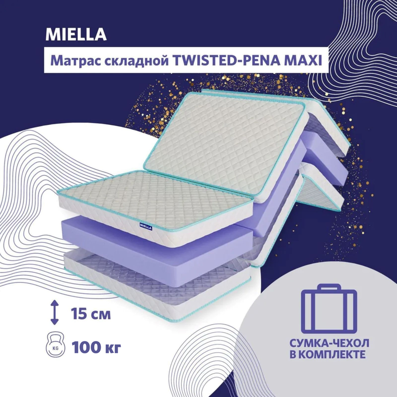 Матрас-пуф складной Miella Twisted-Pena Maxi гостевой, на диван с сумкой 180x200 см