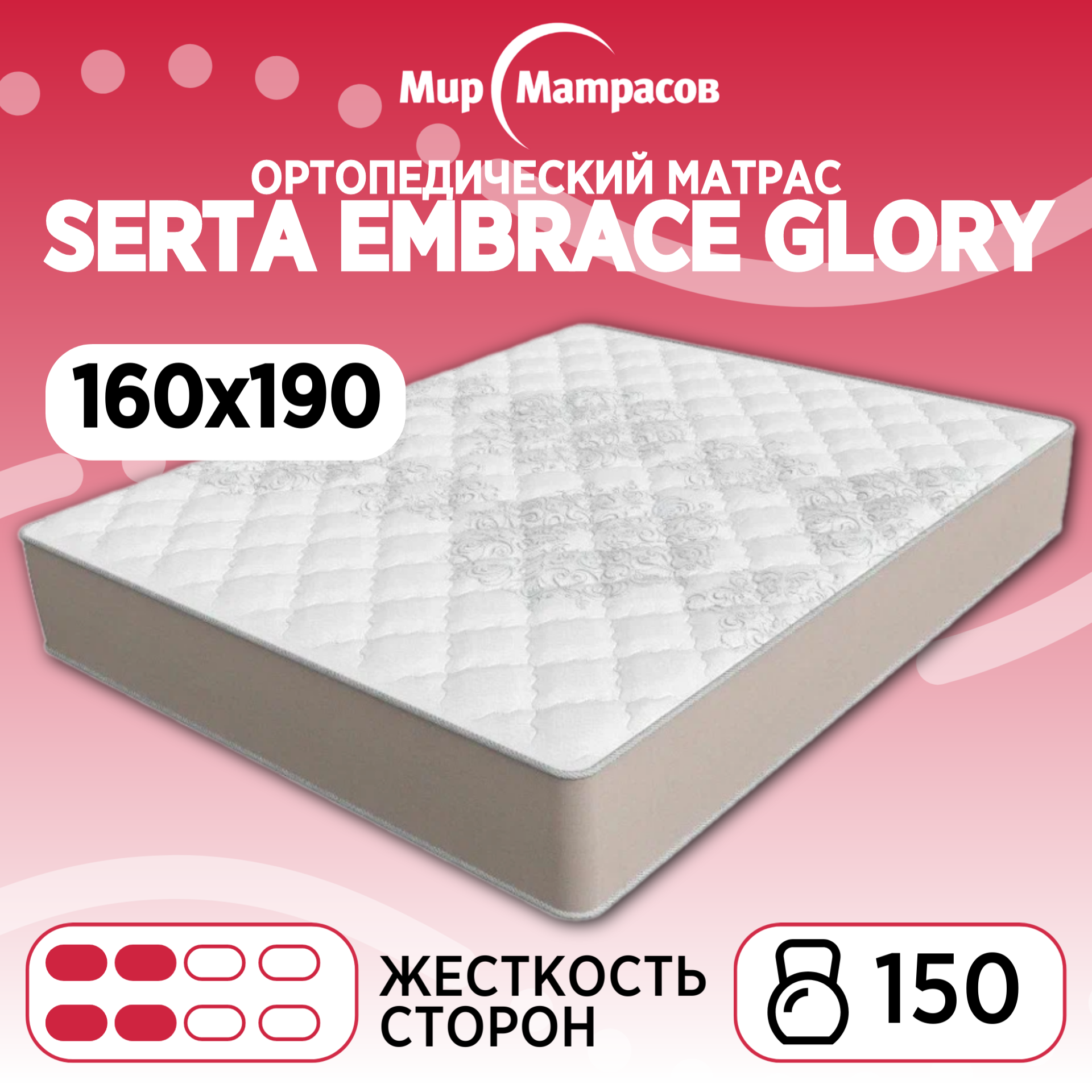 Ортопедический матрас Мир Матрасов Serta Embrace Glory 160х190 см