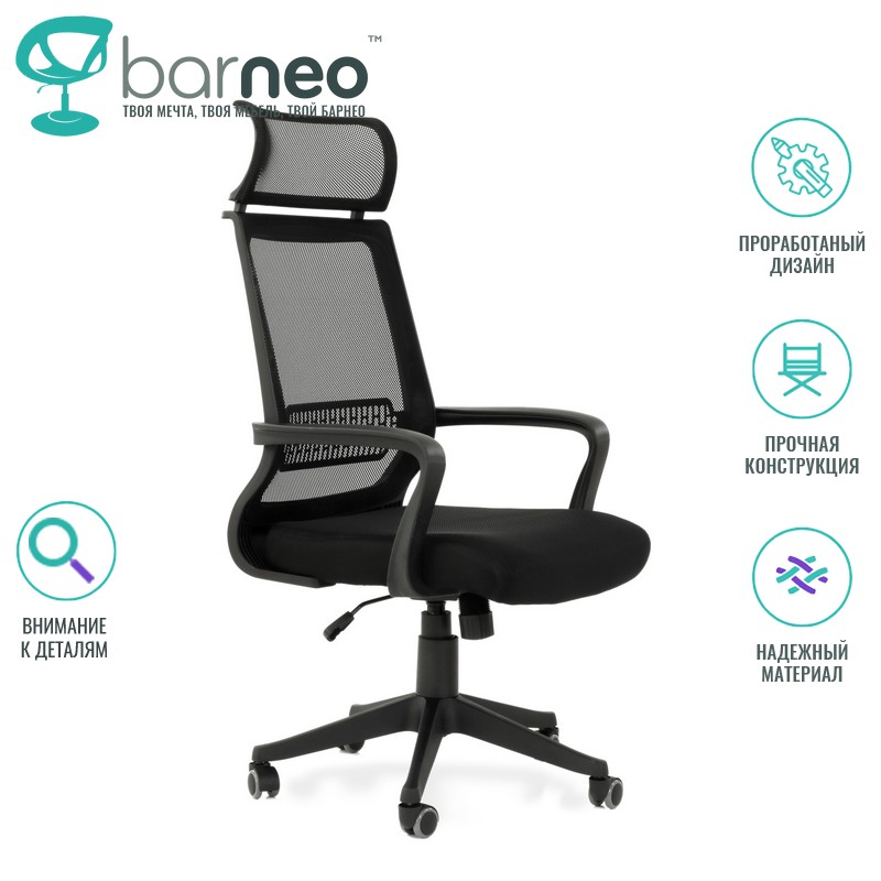 Кресло офисное компьютерное Barneo K-519 95909V1, сетка/ткань, армированный пластик, 1 шт