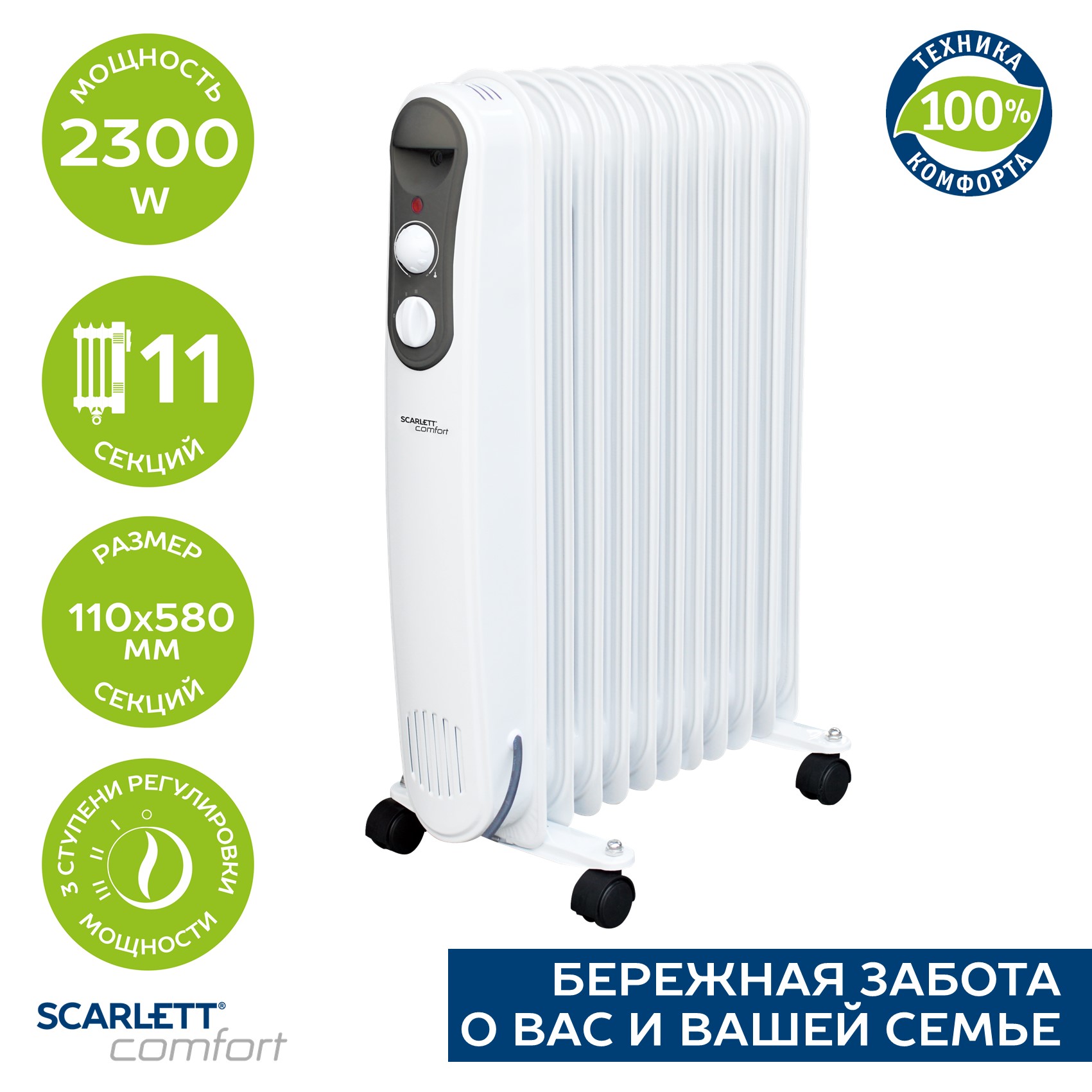 Масляный радиатор Scarlett SC 21.2311 S4 белый