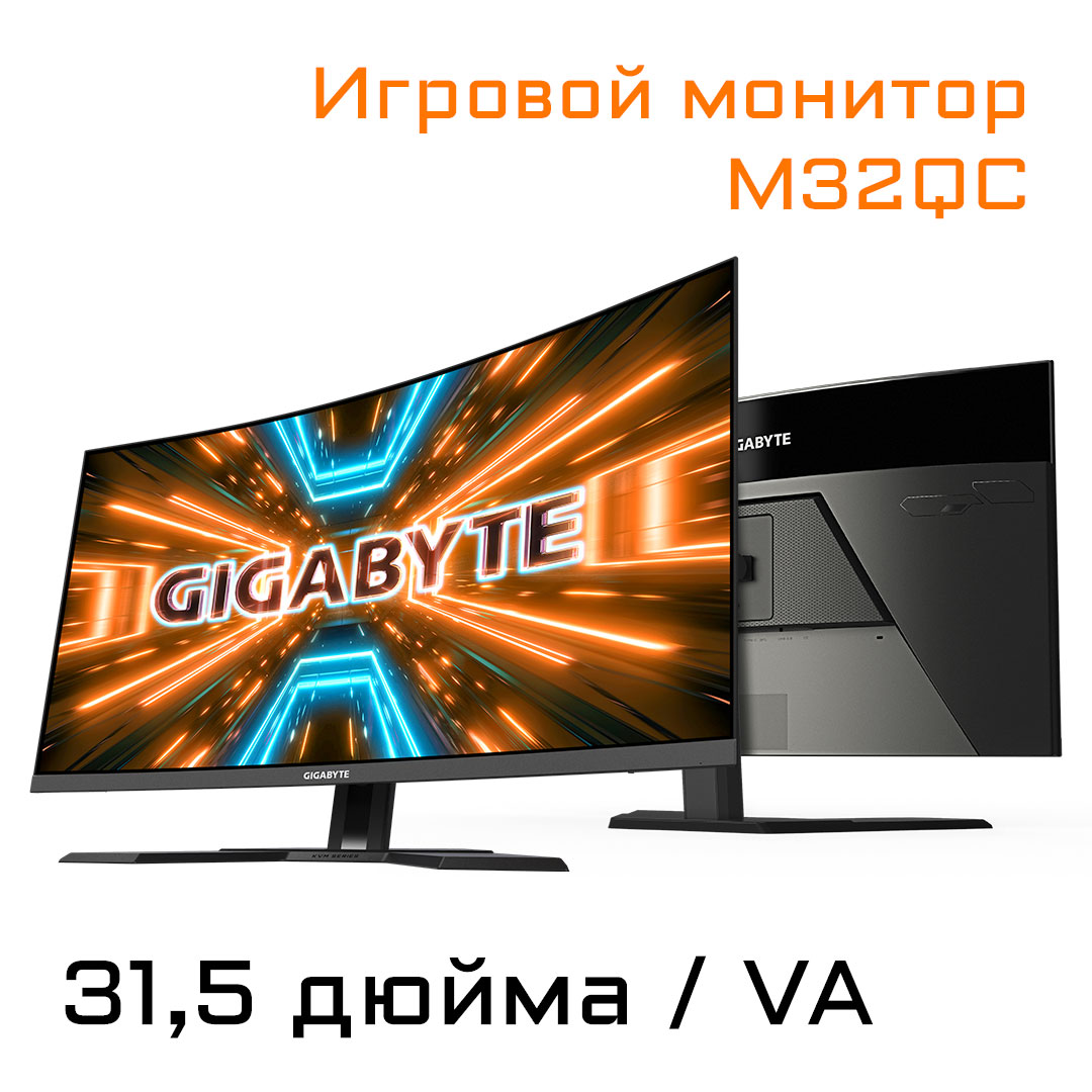 31.5" Монитор GIGABYTE M32QC-EK Black 170Hz 2560x1440 VA