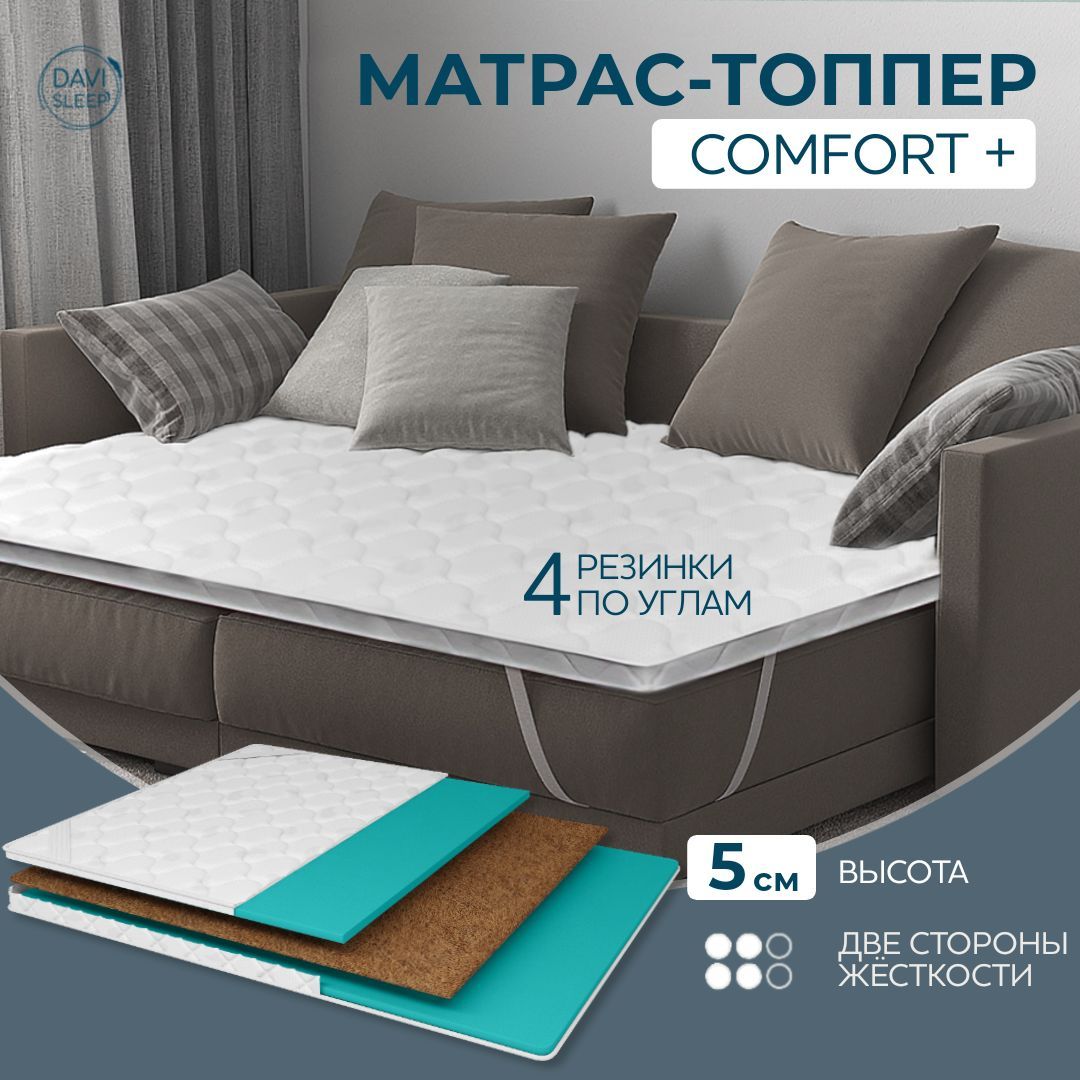 Матрас-топпер DAVI SLEEP Сomfort+, 90х180