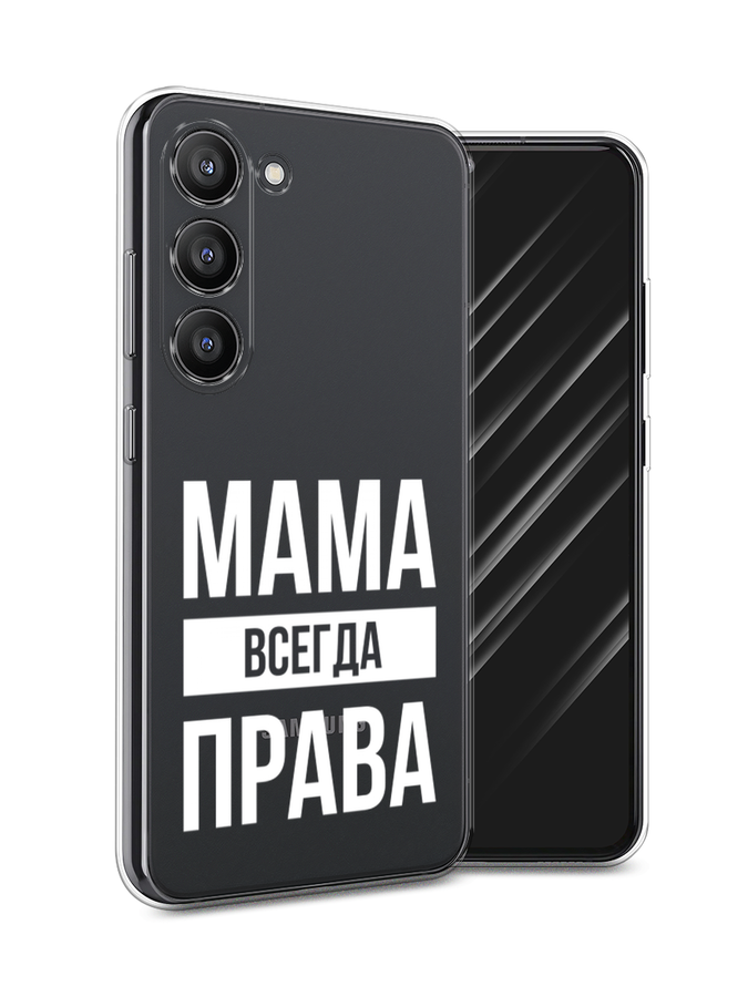 Чехол Awog на Samsung Galaxy S23 5G "Мама права"