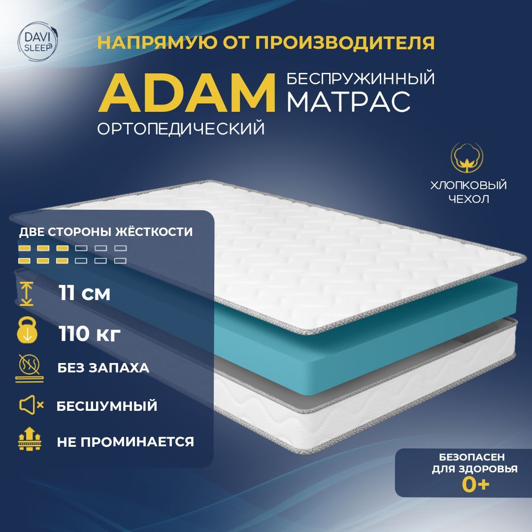 Матрас беспружинный DAVI SLEEP Adam 115х200 ортопедический анатомический