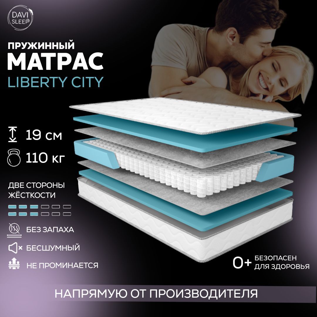 Матрас пружинный DAVI SLEEP LibertyCity 150х190 ортопедический анатомический