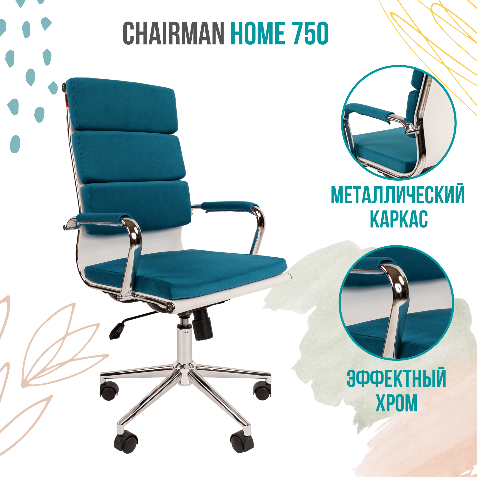 Домашнее компьютерное кресло Chairman Home 750 ткань, бирюза