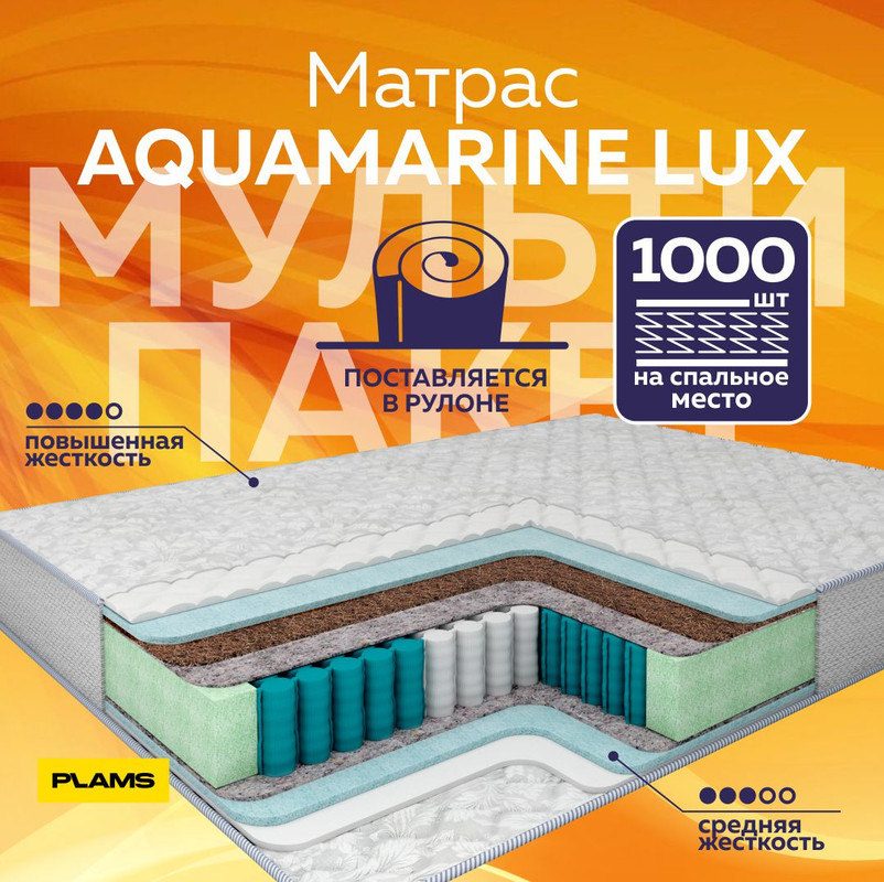 Матрас пружинный Plams Aquamarine Lux 120х180