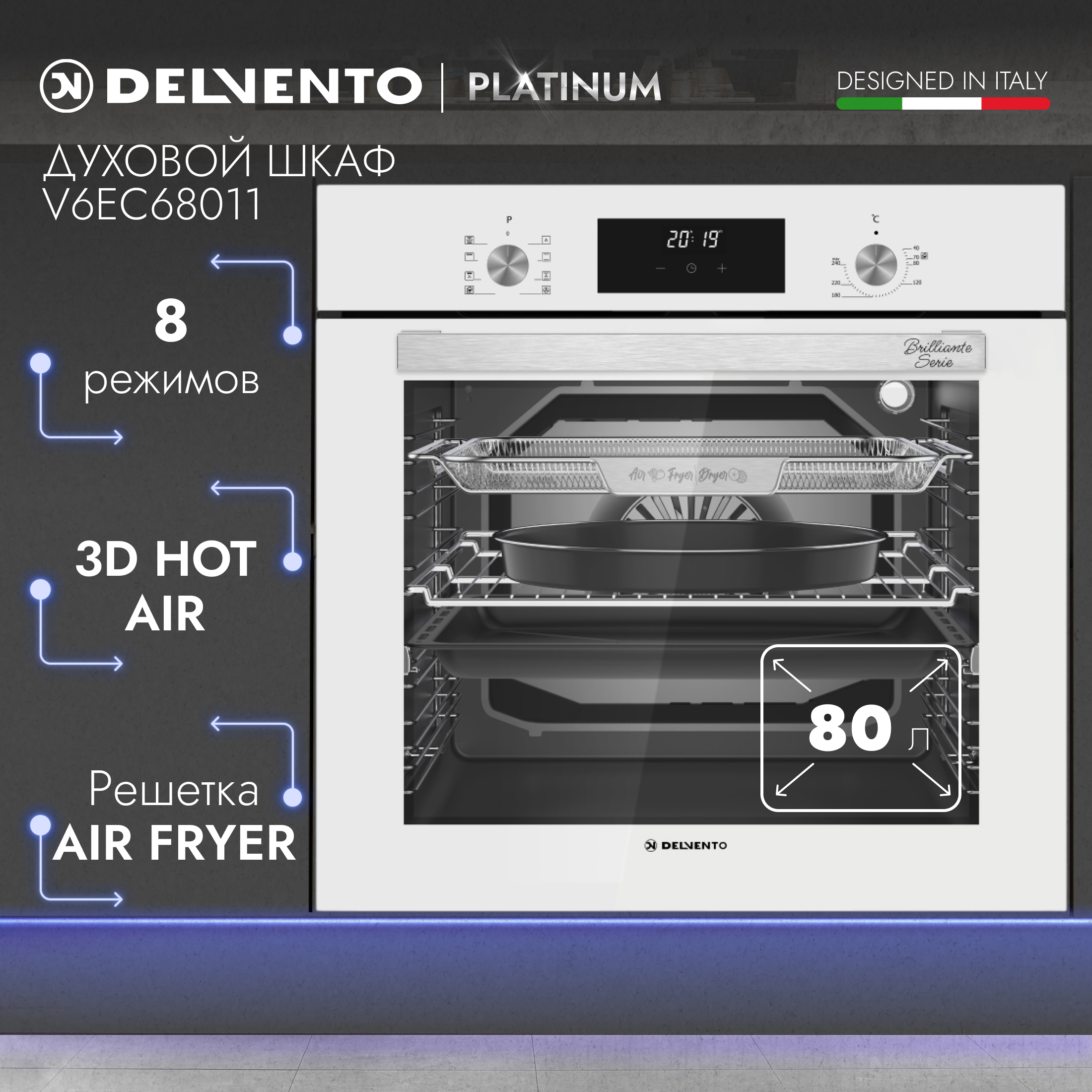 Встраиваемый электрический духовой шкаф DELVENTO V6EC68011 белый