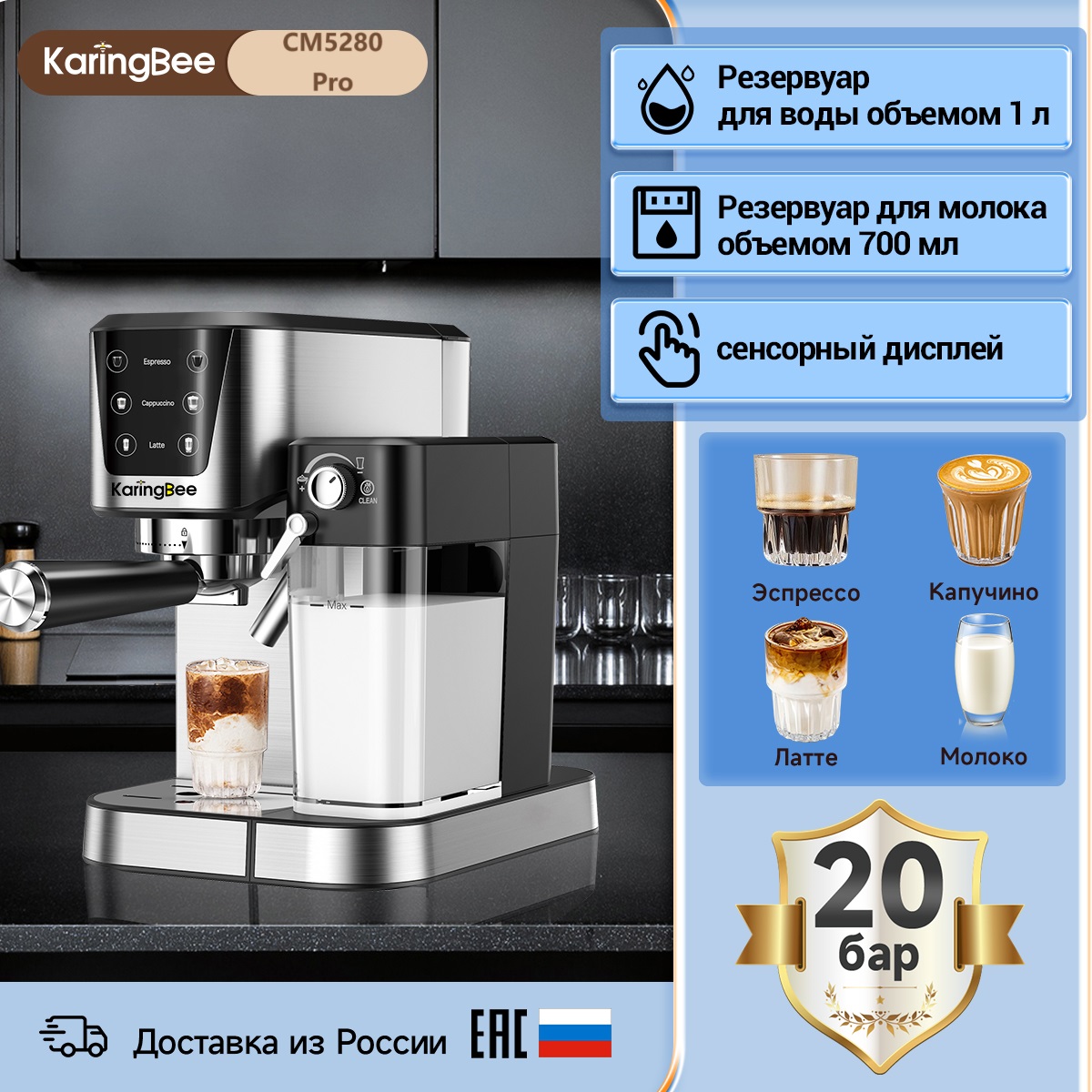 Кофемашина автоматическая KaringBee CM5280 PRO серебристый