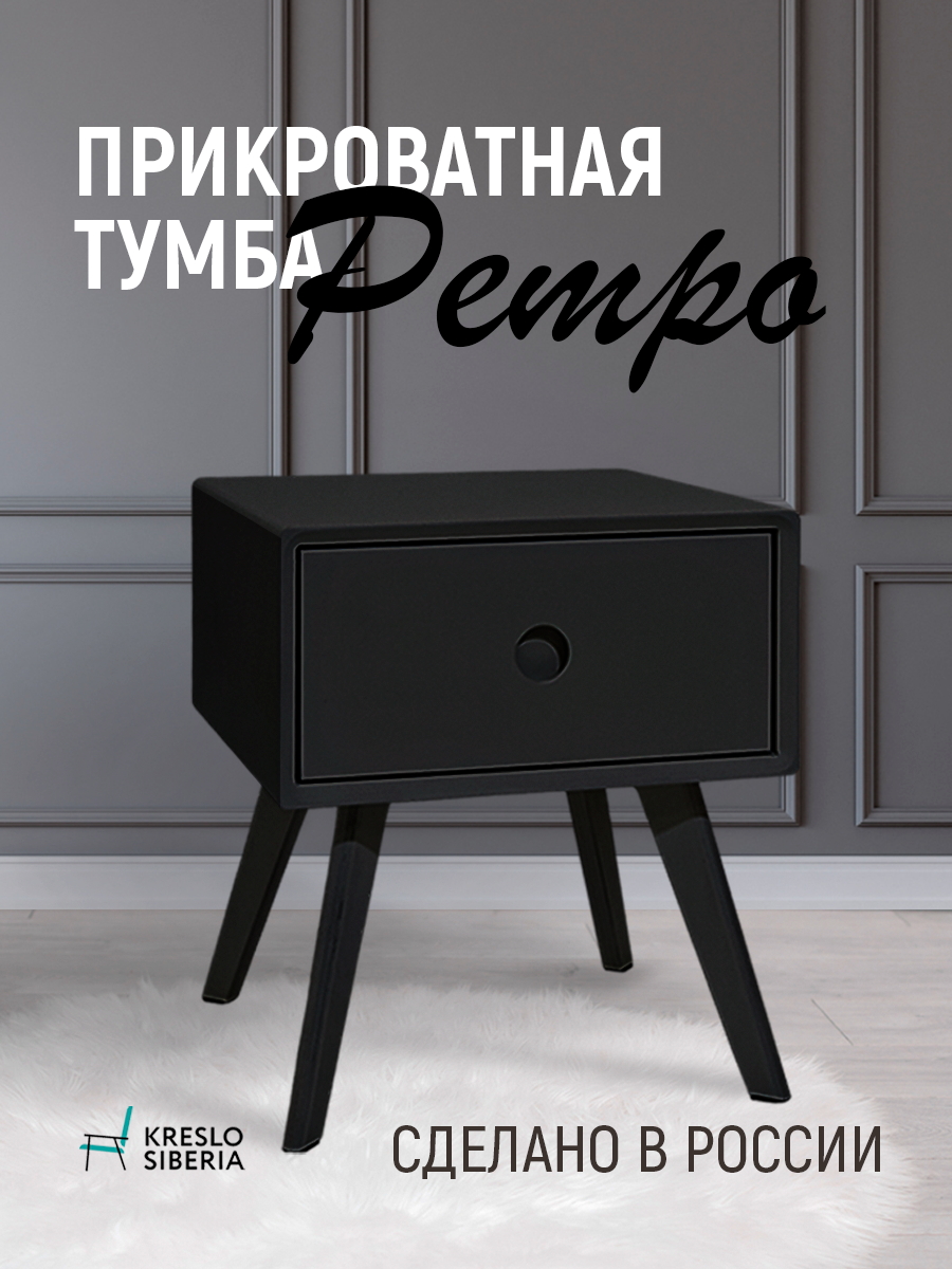 Тумба прикроватная, Кресло Сибири, с выдвижным ящиком напольная из фанеры , цвет черный