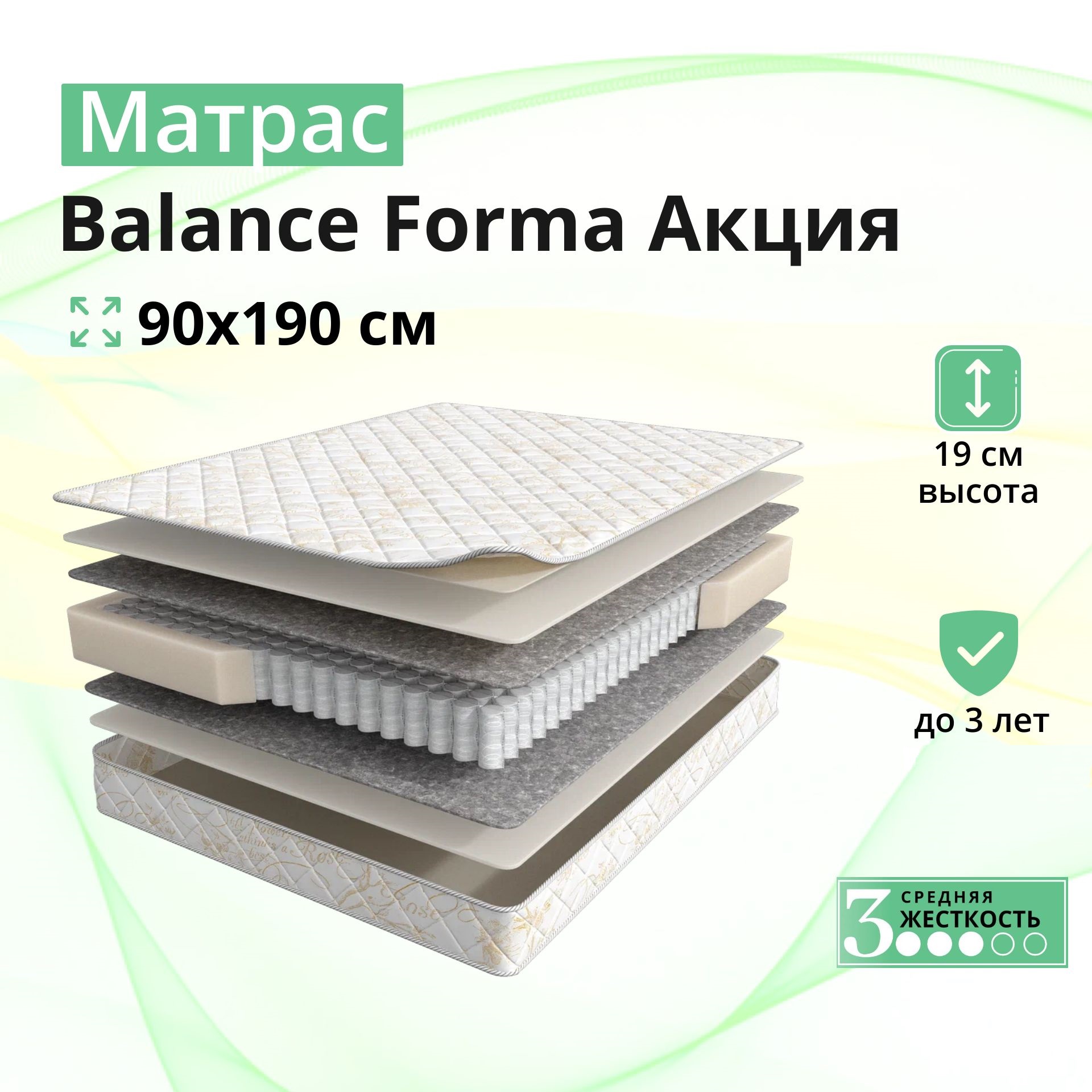 Матрас Мир Матрасов Balance Forma анатомический независимые пружины 90х190 см