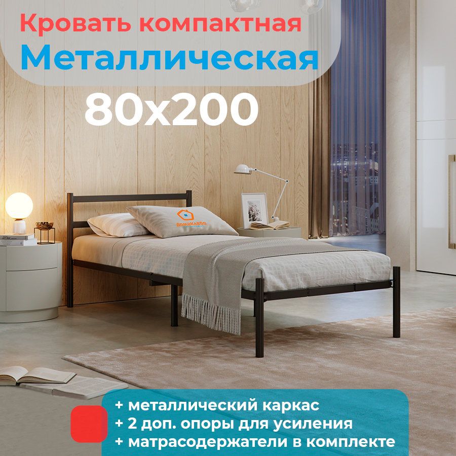 Кровать металлическая ДомаКлёво Мета 80х200 черная