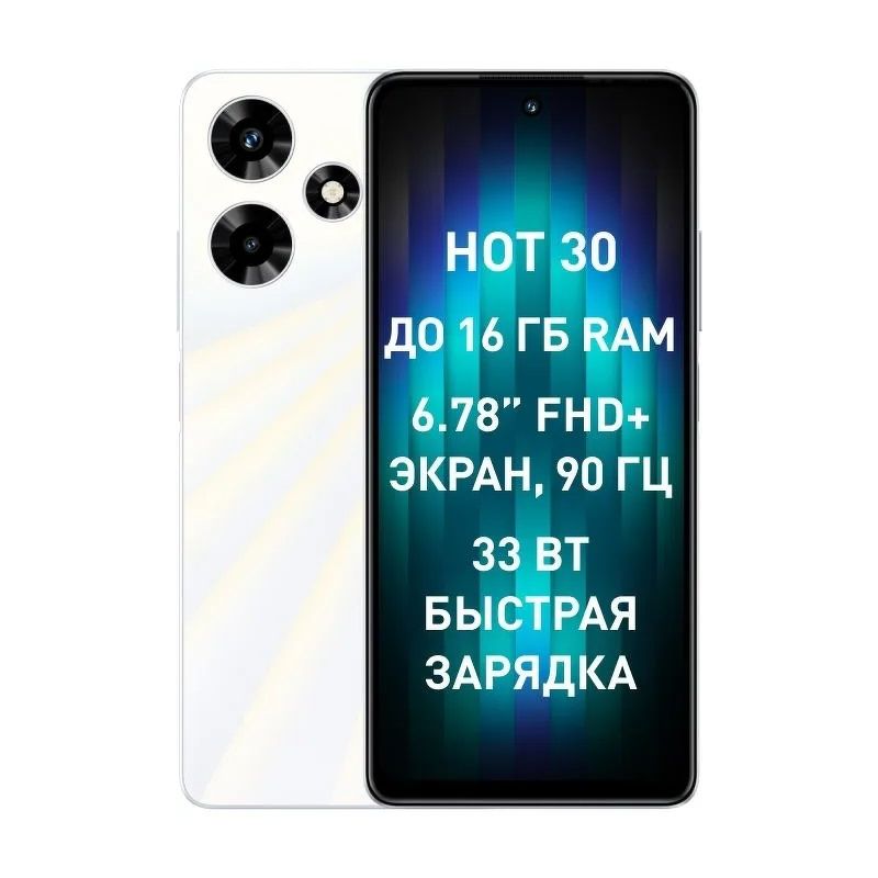 Смартфон Infinix Hot 30 8/128GB белый (X6831)