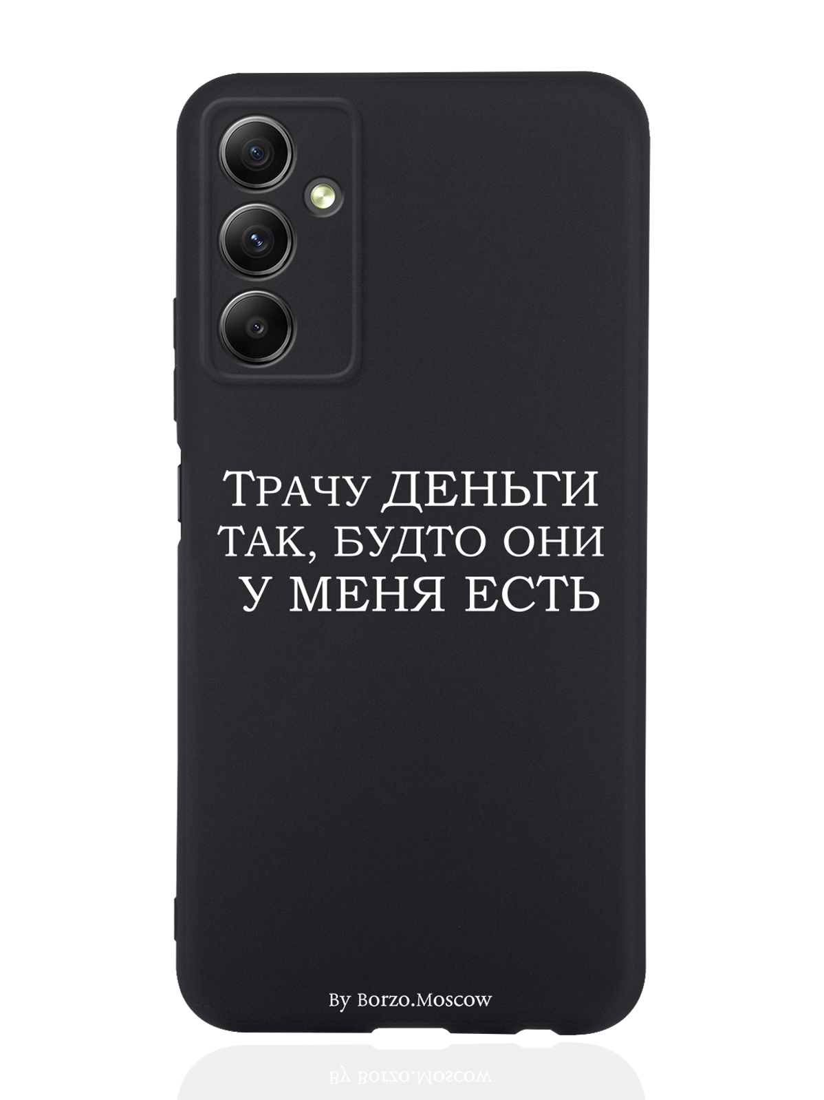 Чехол Borzo.Moscow для Samsung Galaxy A34 Трачу деньги черный
