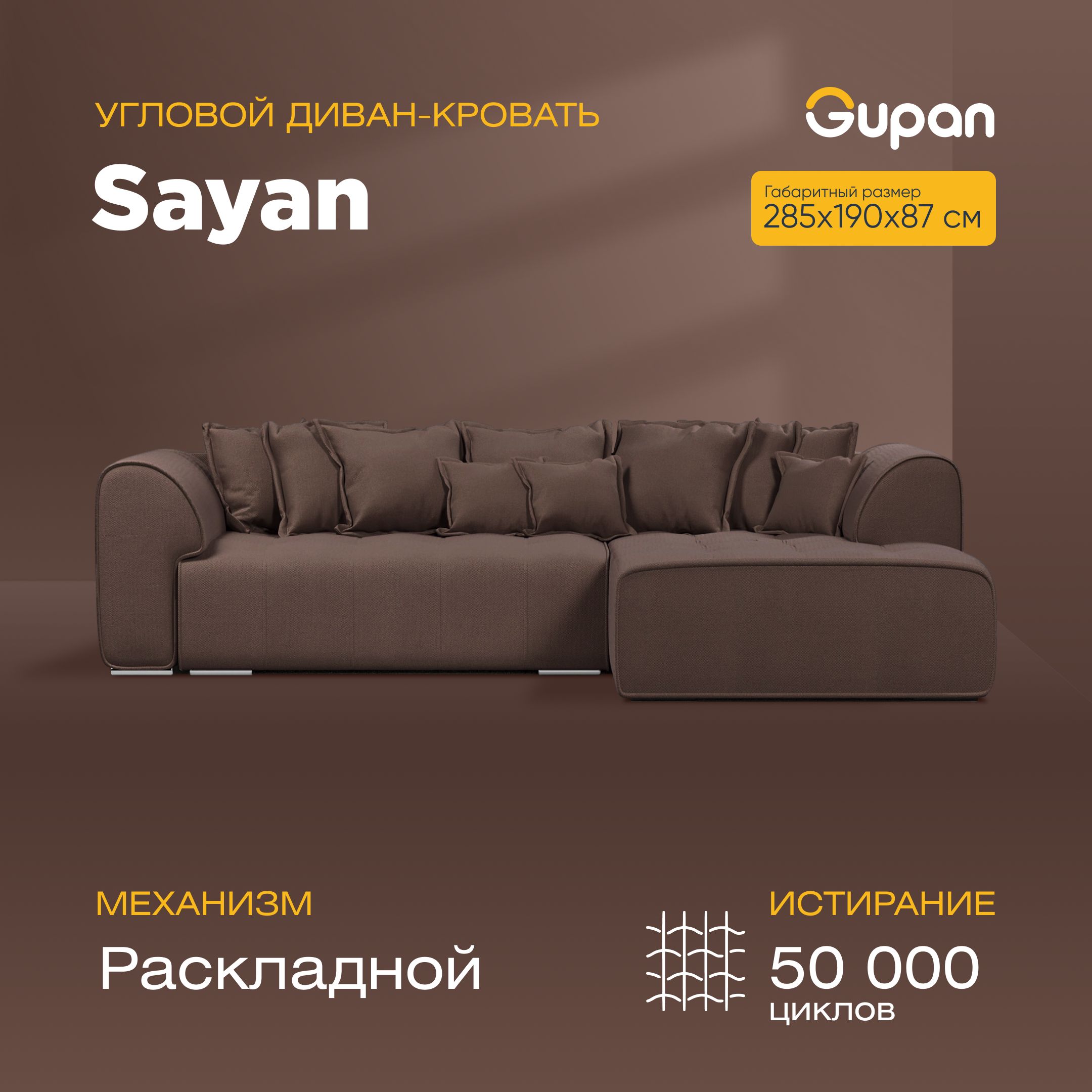 Угловой диван-кровать Gupan Sayan, раскладной, Велюр, Amigo Coffee