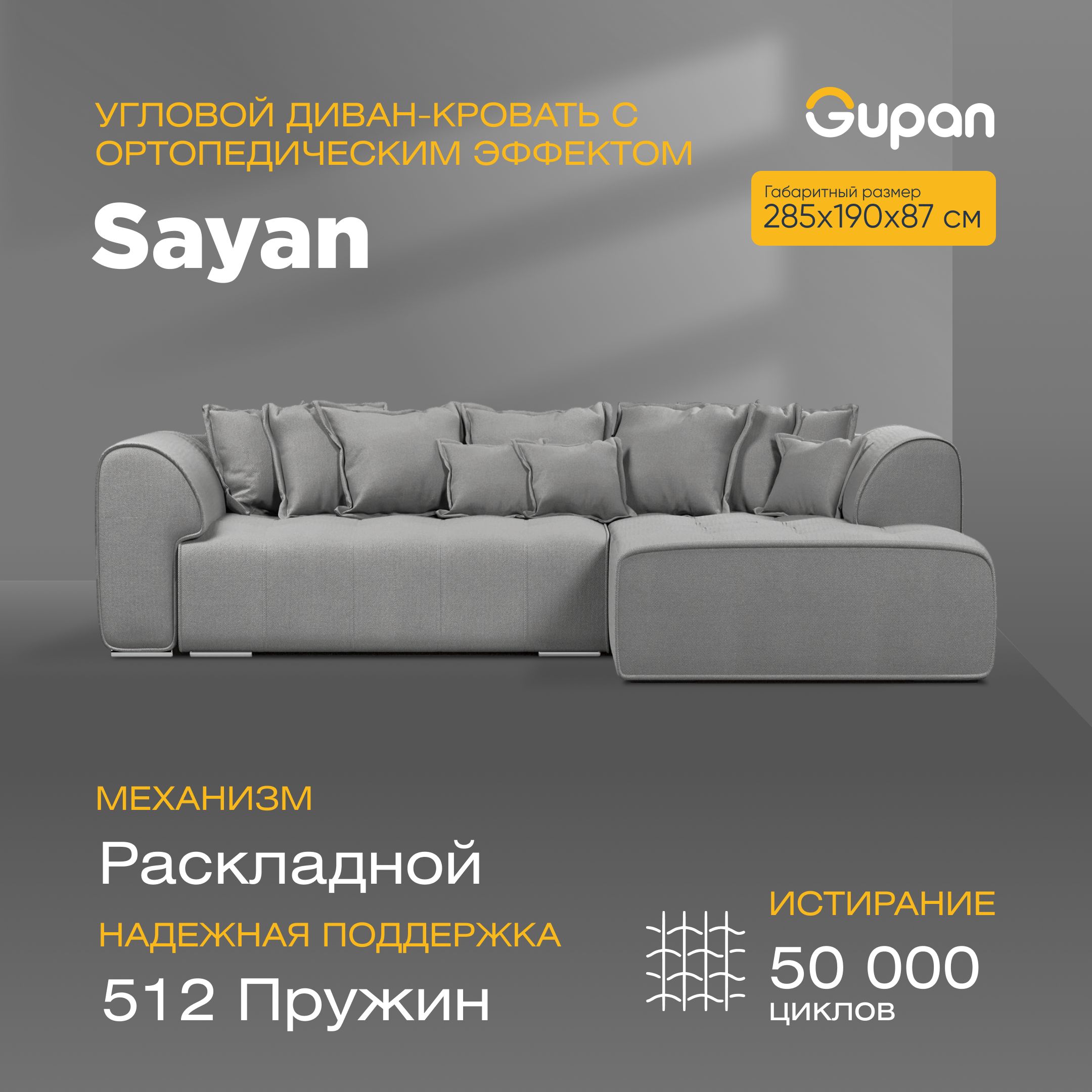 Угловой диван-кровать Gupan Sayan, раскладной, ортопедический, Велюр, Amigo Grey