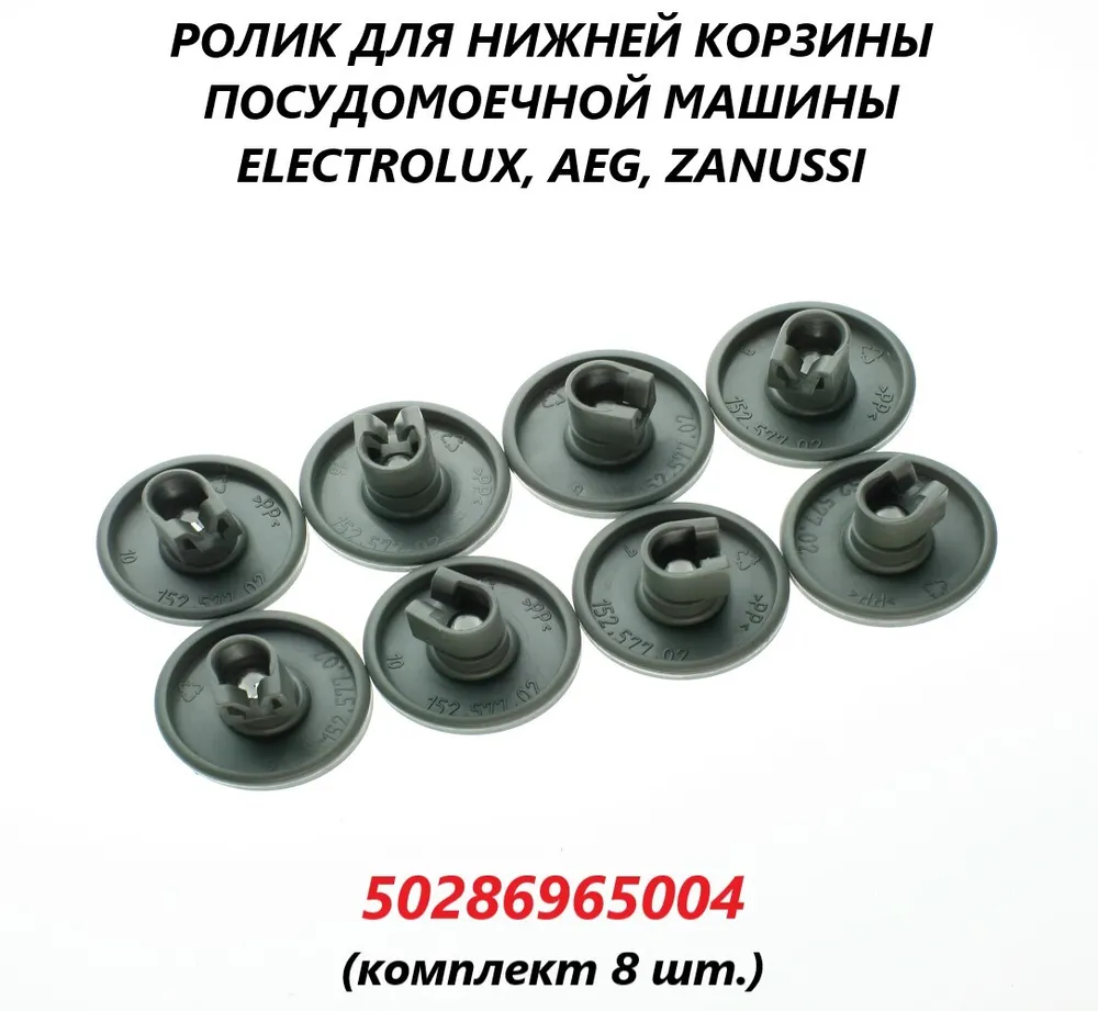 Ролик нижней корзины Electrolux 50286965004 (100999)