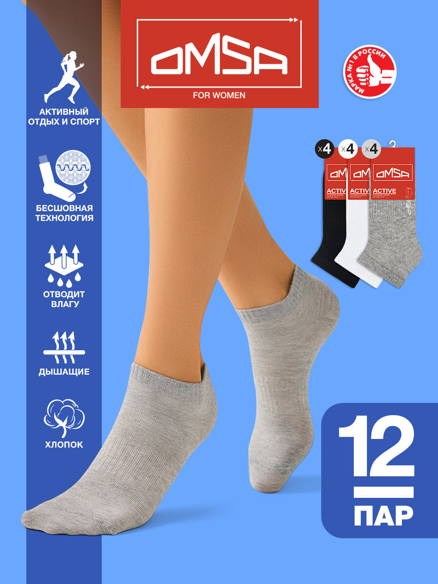 Комплект носков женских Omsa ACTIVE 151-12 разноцветных 35-38