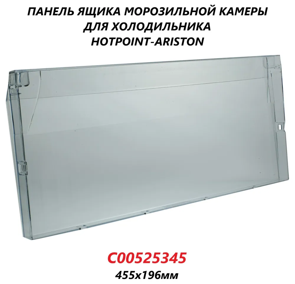 Панель ящика Indesit C00525345 1011257