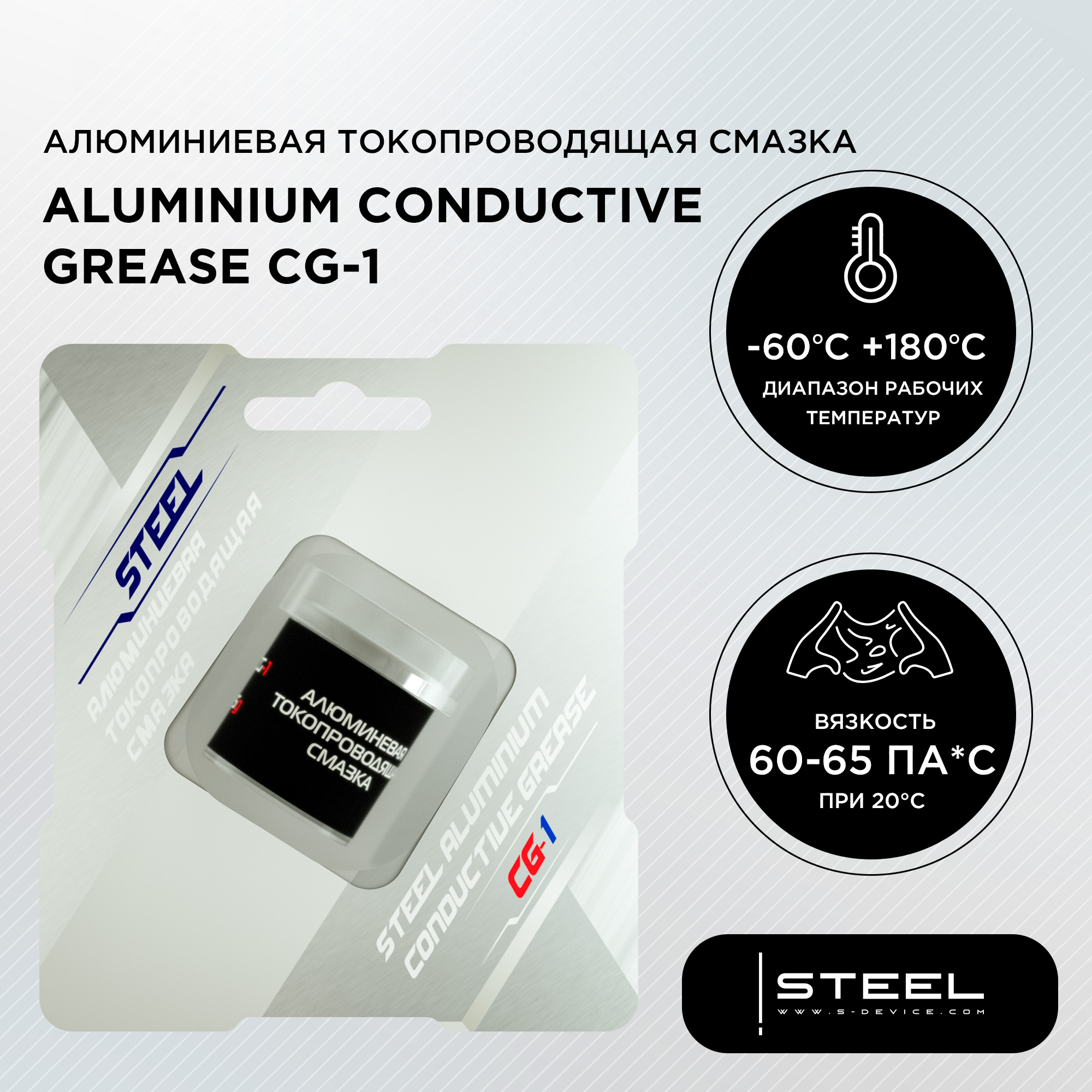 Токопроводящая смазка Steel CG-1 HOME 5g