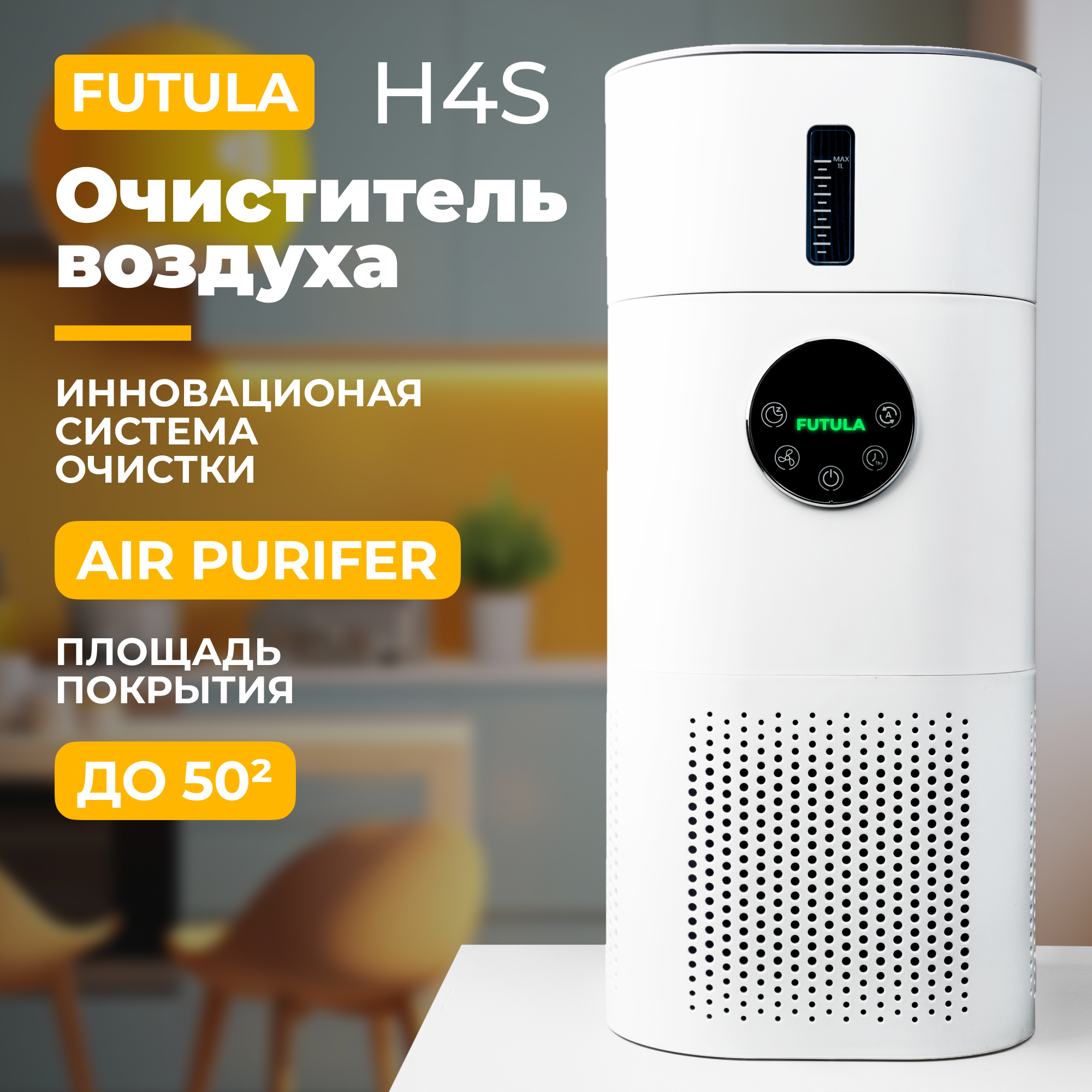 Воздухоувлажнитель Futula H4S белый