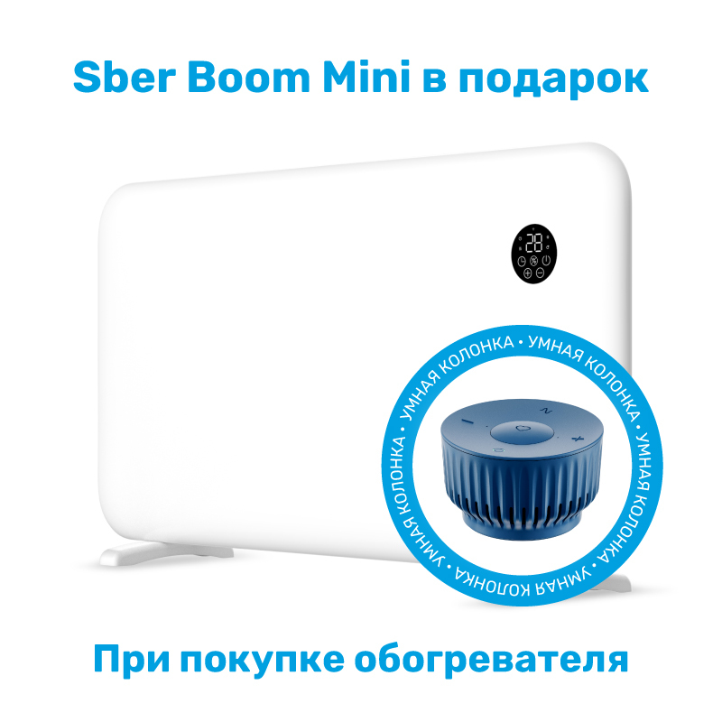 Конвектор SLS HEAT-02 WIFI белый + умная колонка SberBoom Mini