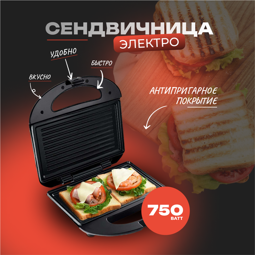 Сэндвич-тостер Sokany CC2215 черный