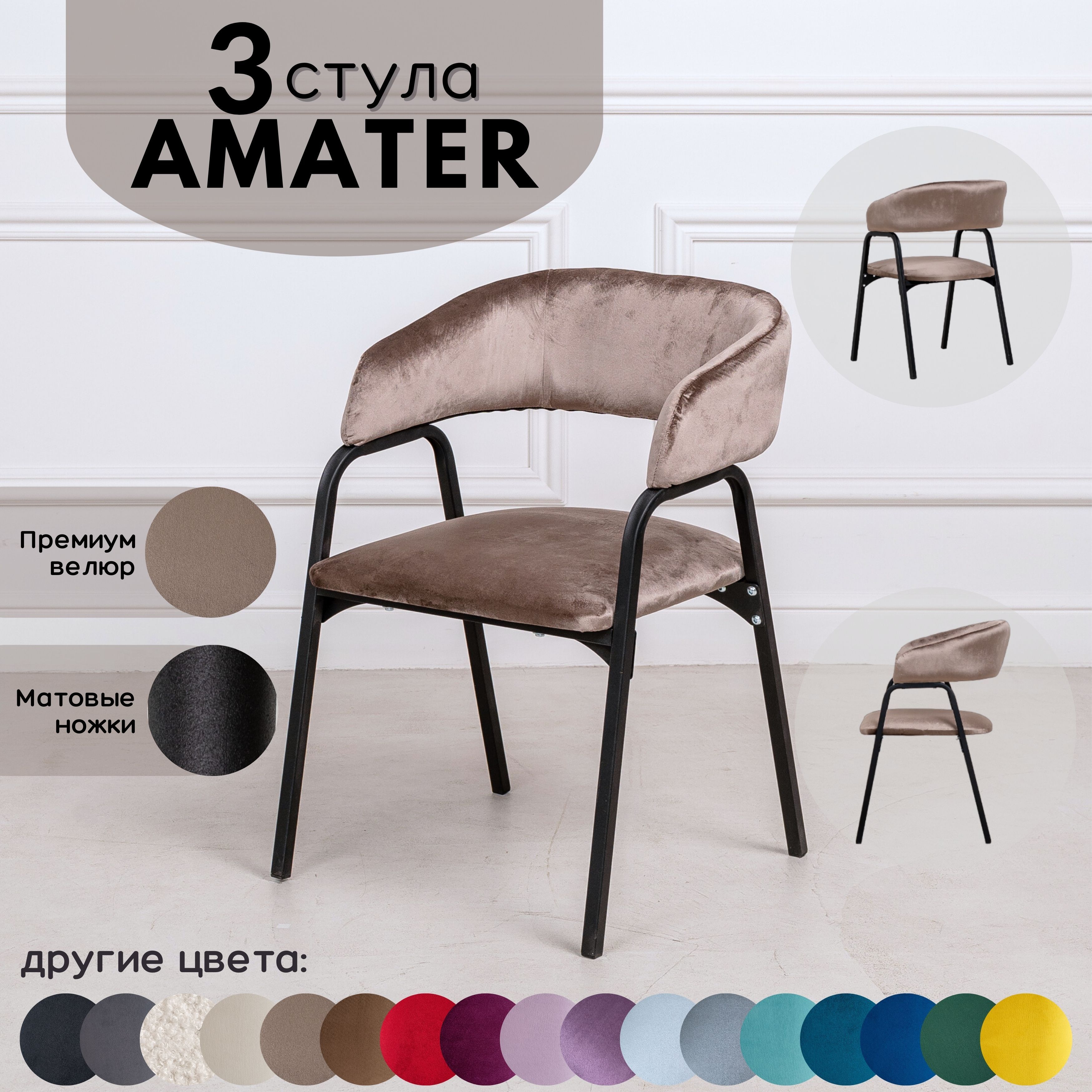 Стулья для кухни Stuler Chairs Amater 3 шт, светло-коричневый