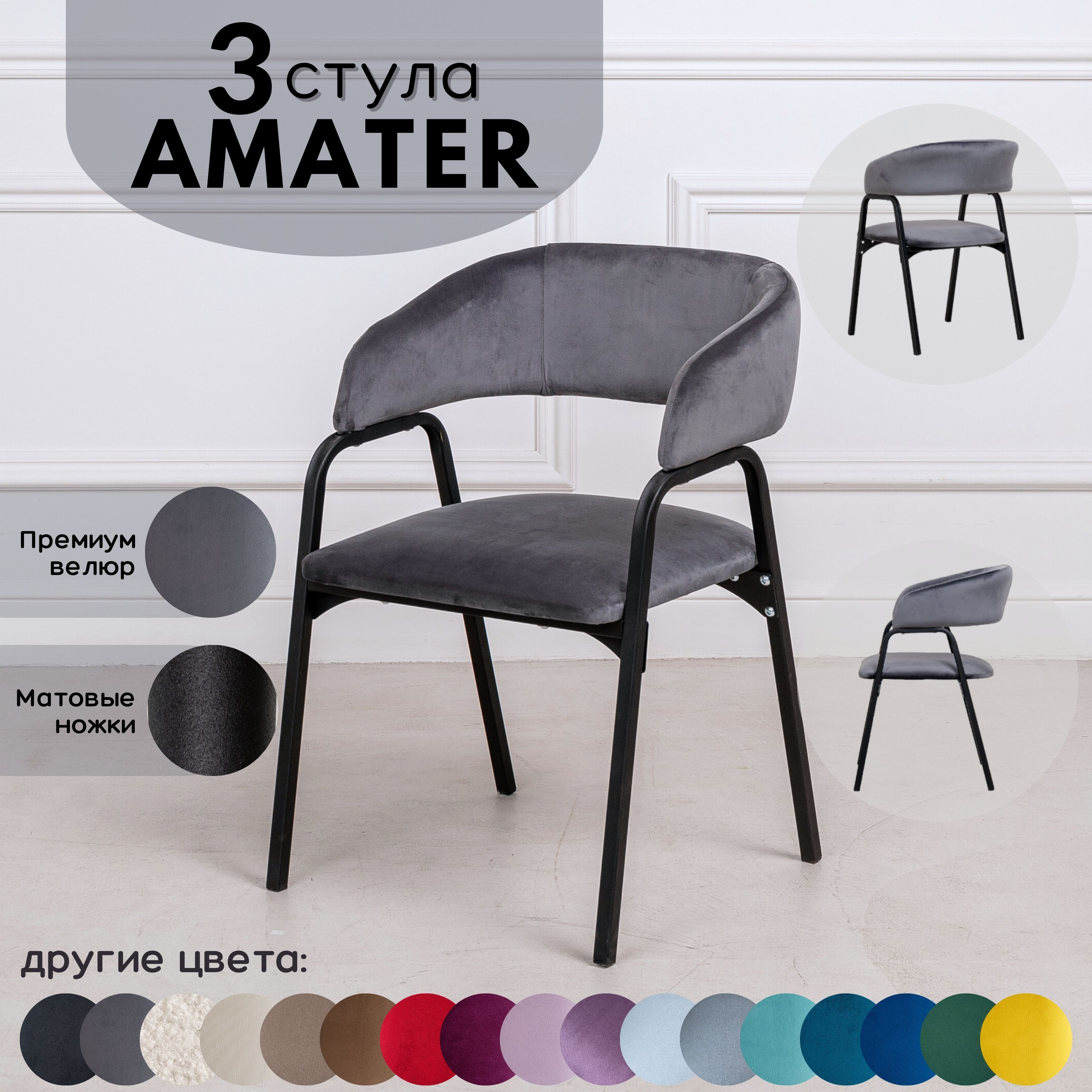 Стулья для кухни Stuler Chairs Amater 3 шт, серый