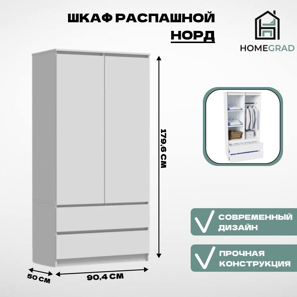 Шкаф HomeGrad СГ Норд 0,9 белый