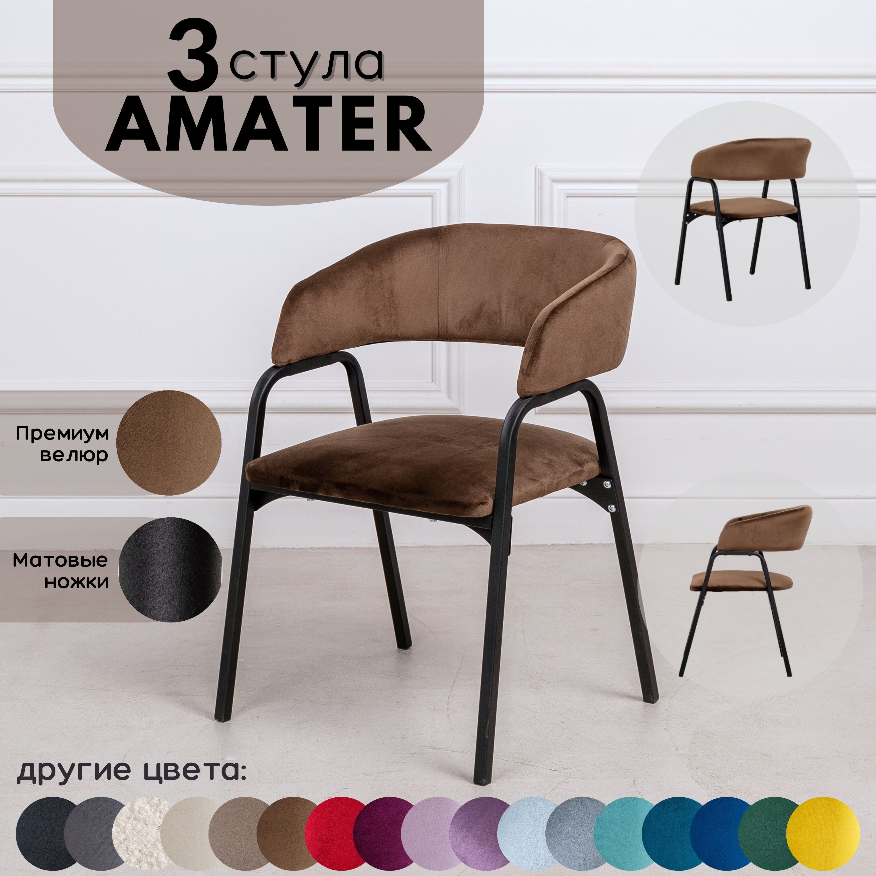 Стулья для кухни Stuler Chairs Amater 3 шт, коричневый
