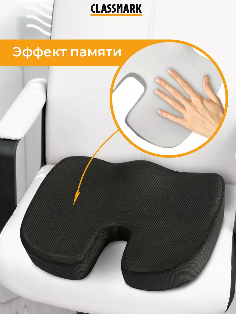 Подушка для сидения Classmark Memory foam 45х35х7 см