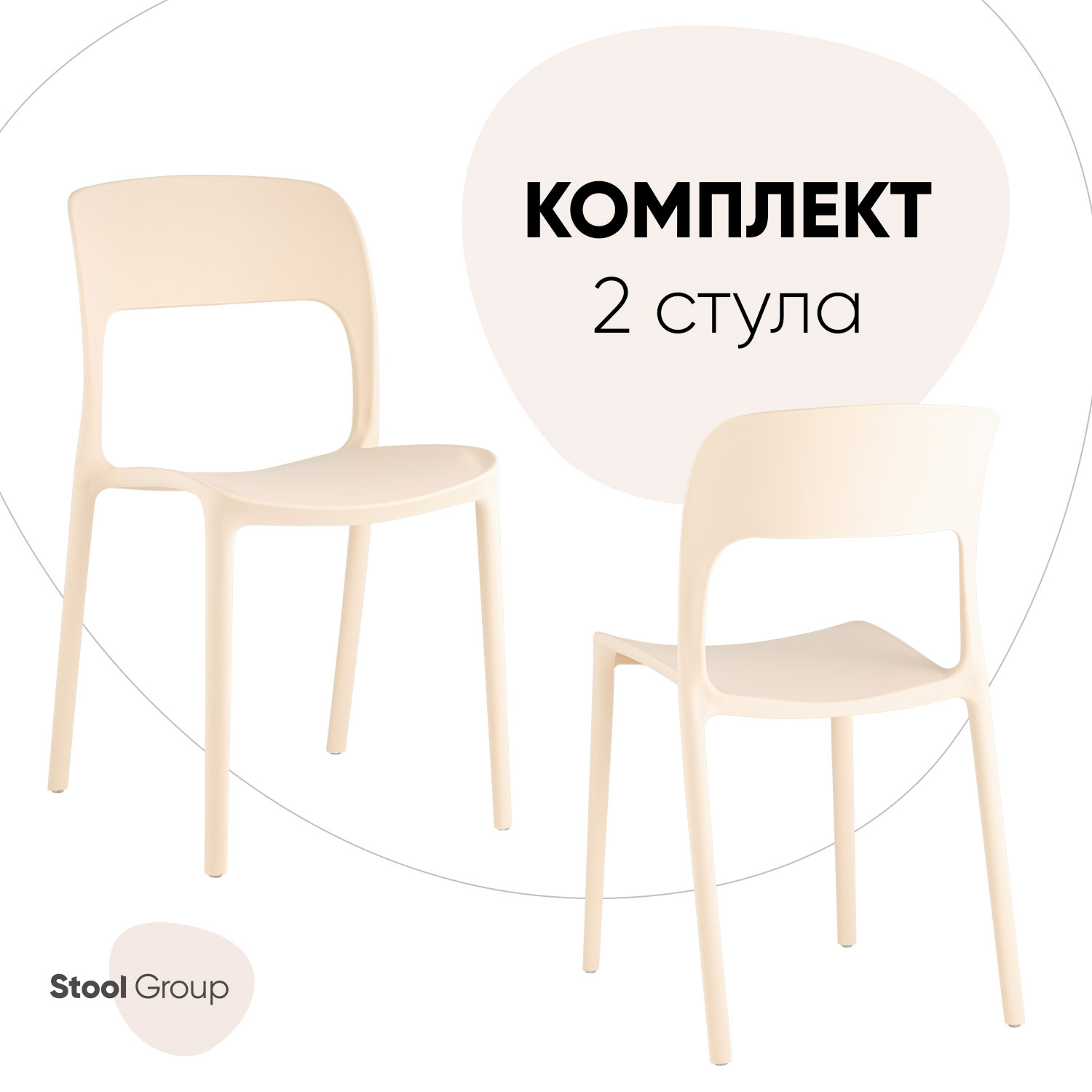 Комплект стульев для кухни  Stool Group Madsen 2 шт, пластик бежевый