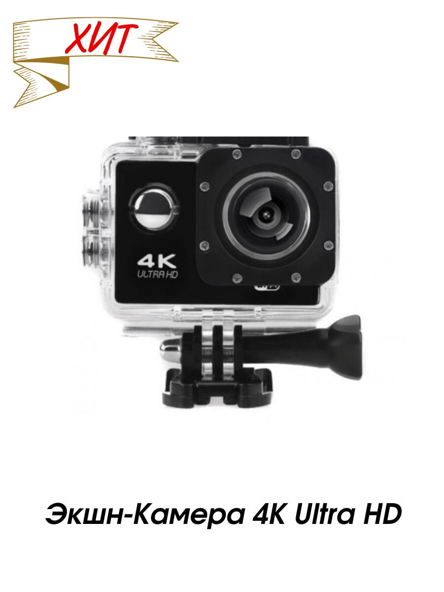 Экшн-камера NoBrand 4K Ultra Black (Экшенкамера4Ксереброcam4k-black)