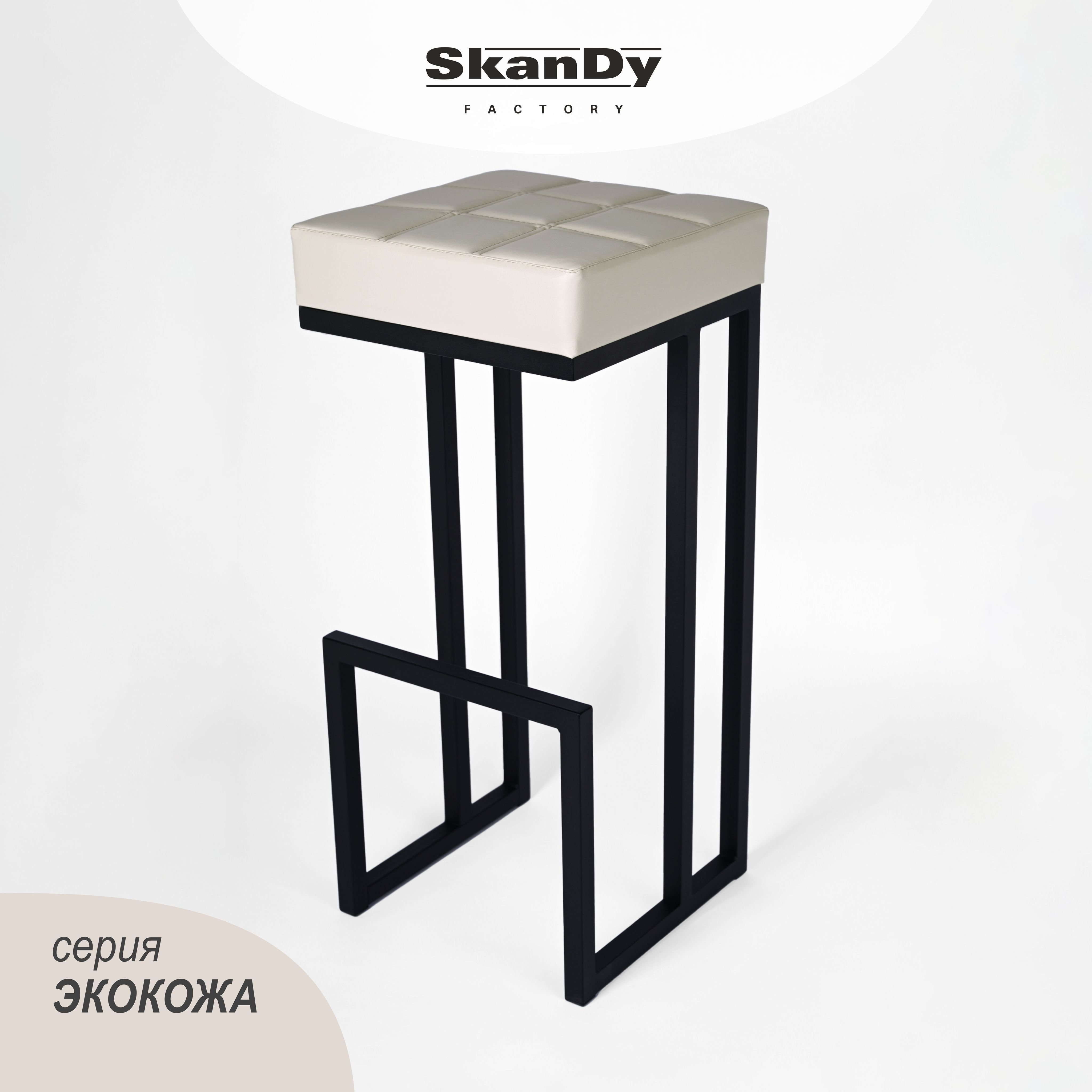 Барный стул для кухни SkanDy Factory "Джаз", 81 см, бежевый