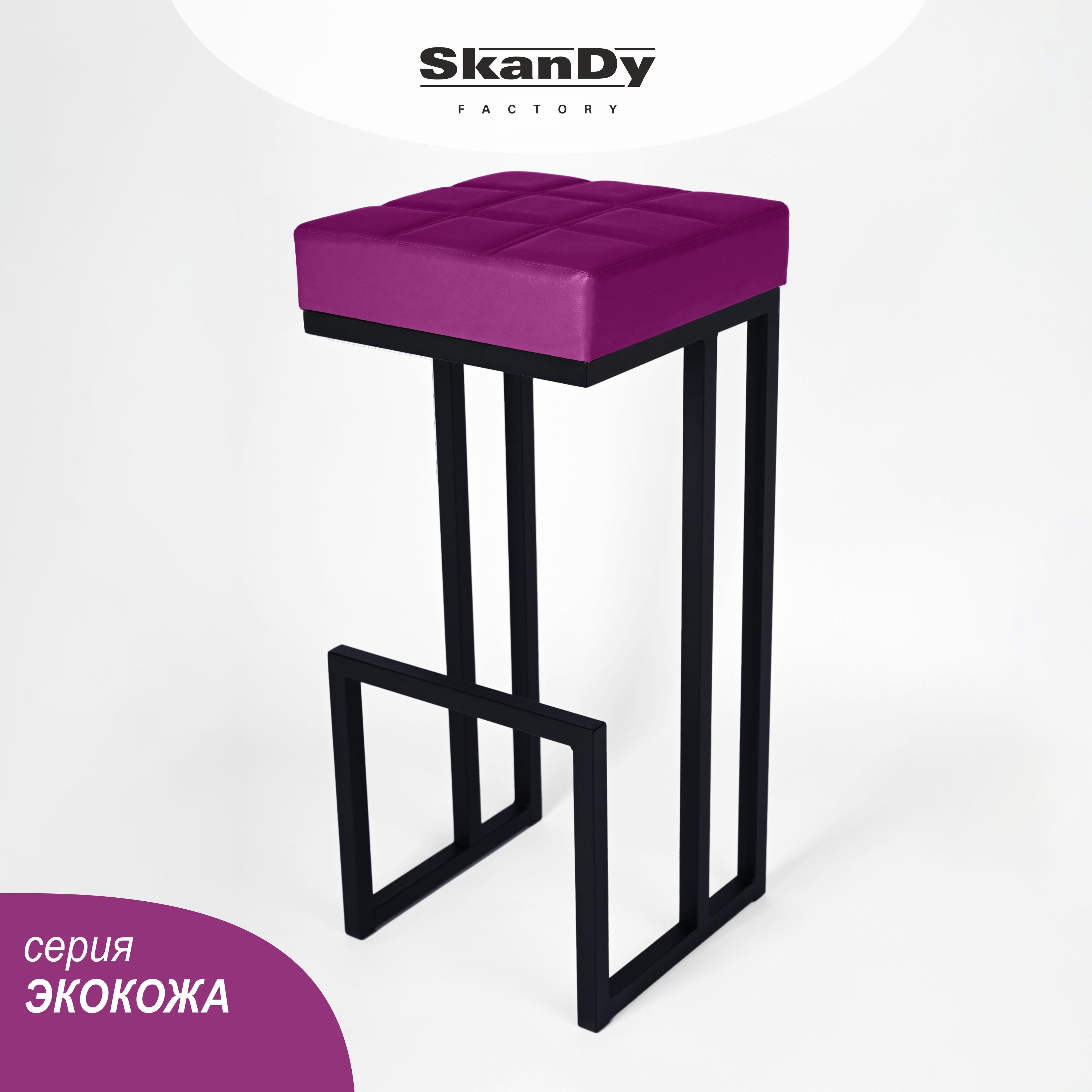 Барный стул для кухни SkanDy Factory "Джаз", 81 см, фиолетовый