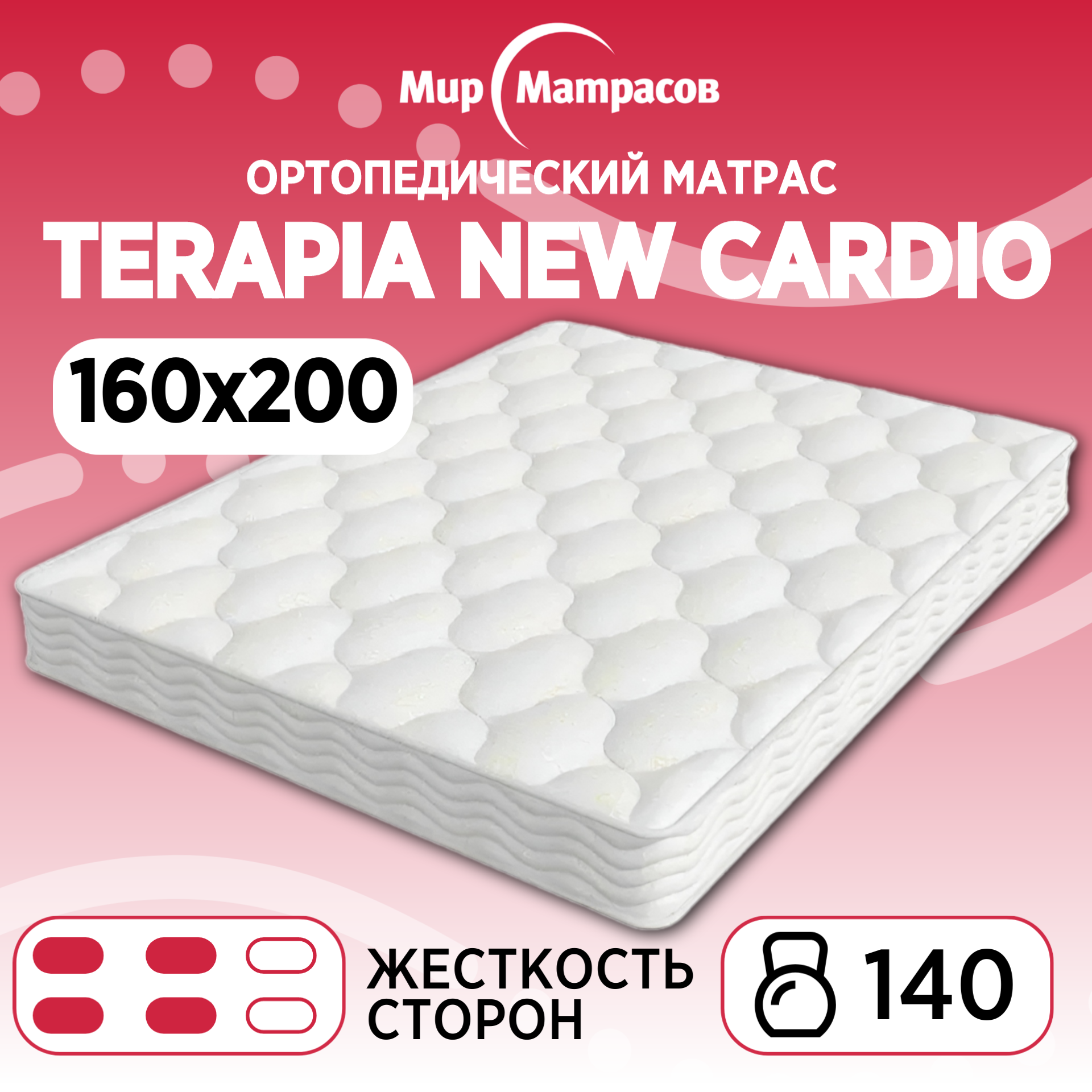 Ортопедический матрас Мир Матрасов Terapia New Cardio 160х200 см