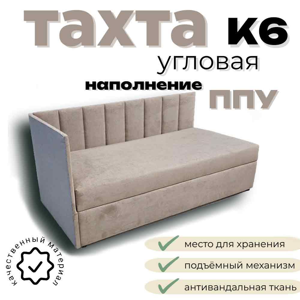 Тахта Муслим Мебель К6 80х180 см левый угол темно бежевый