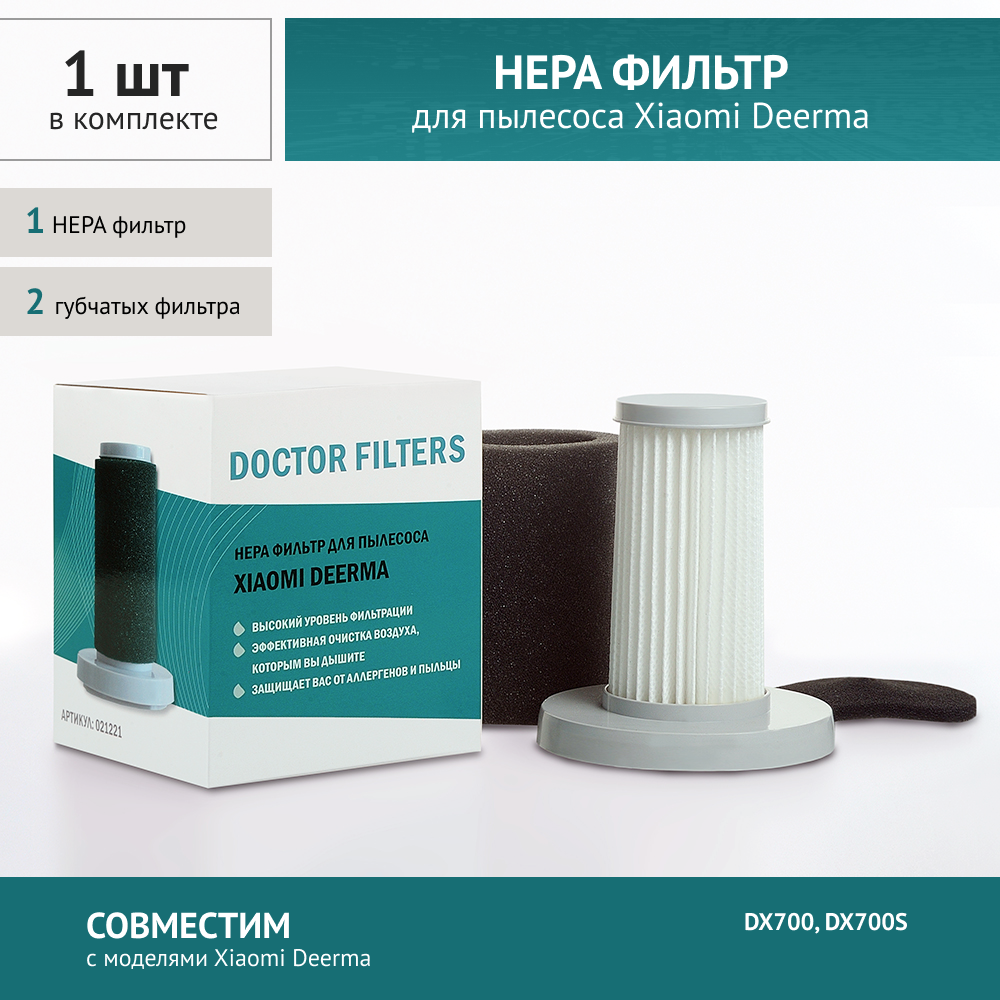 HEPA фильтр DOCTOR FILTERS для  Deerma DX700, DX700S, DX700PRO