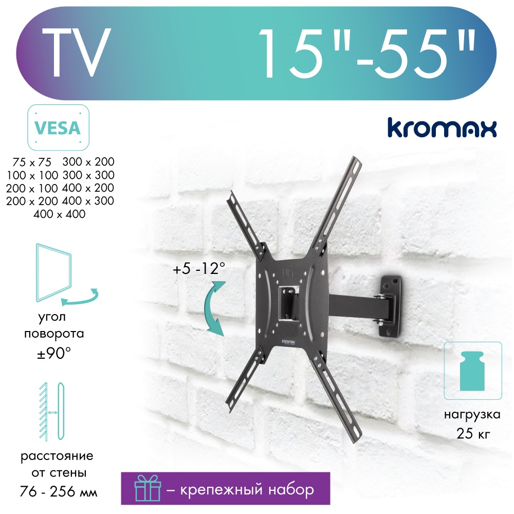 Кронштейн для телевизора настенный наклонно-поворотный Kromax OPTIMA-403 15"-55" до 25 кг