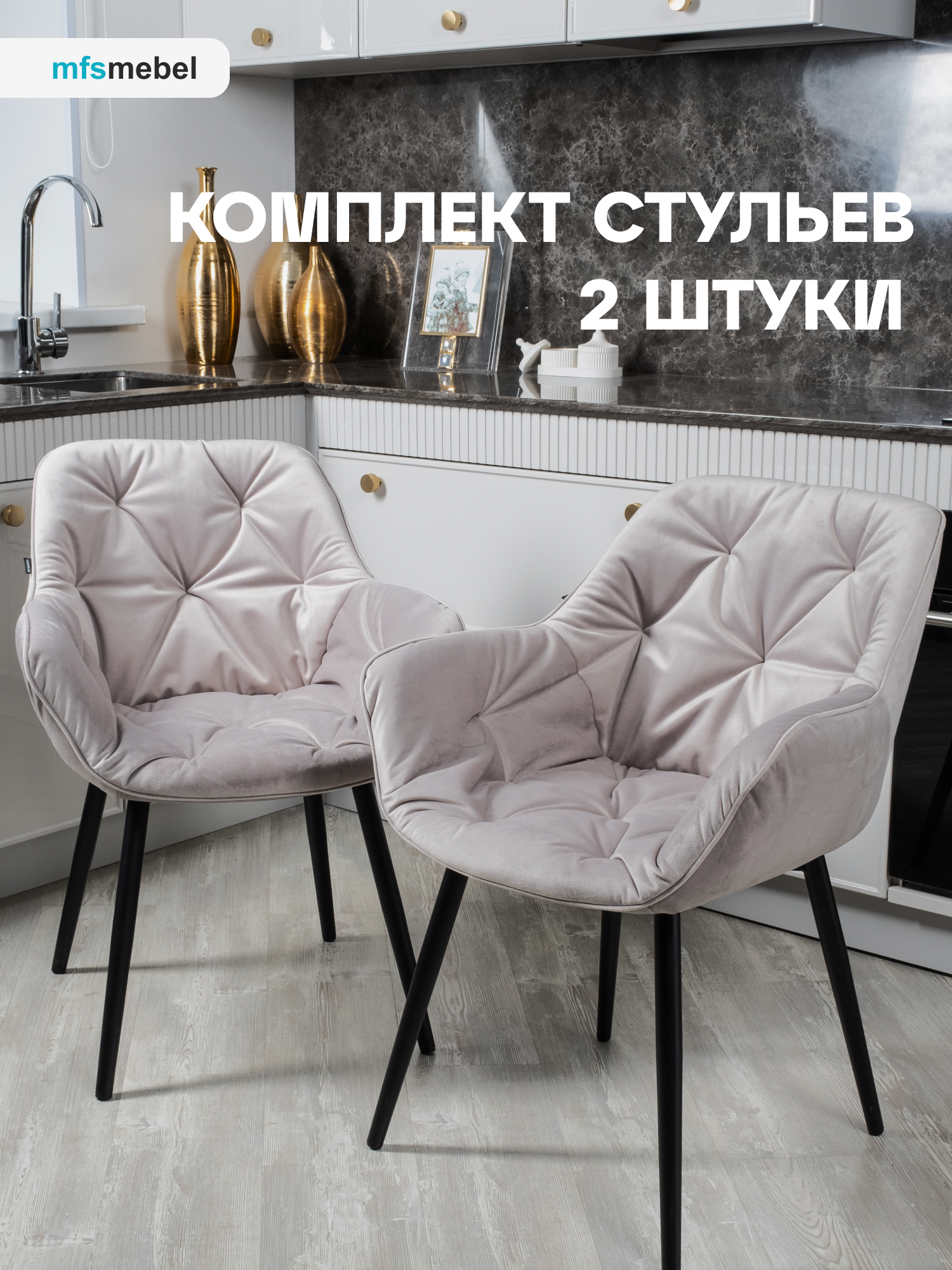 Комплект стульев MFS MEBEL Бейлис светло-серый, 2 шт
