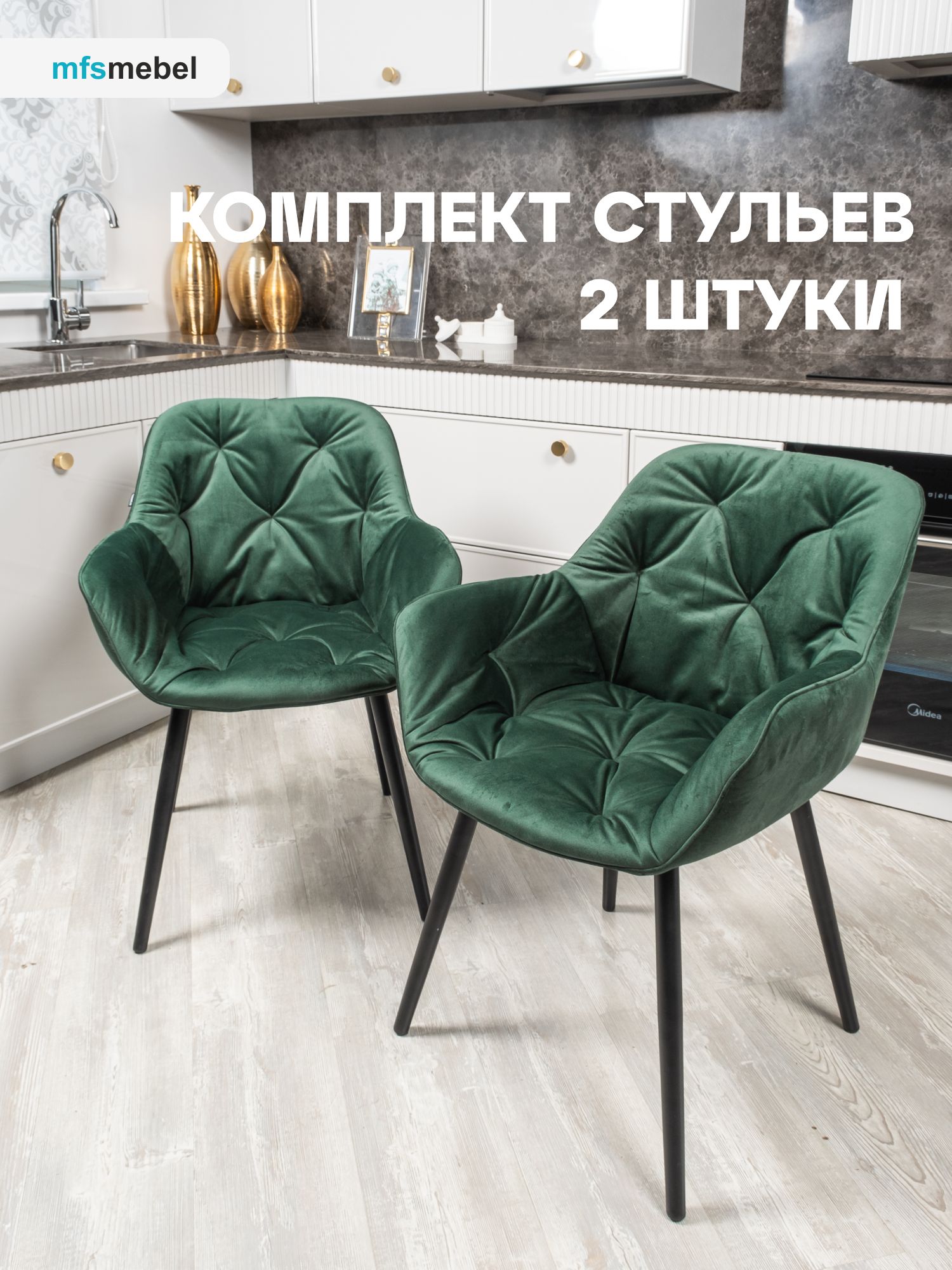 Комплект стульев MFSMEBEL Бейлис, 2 шт.