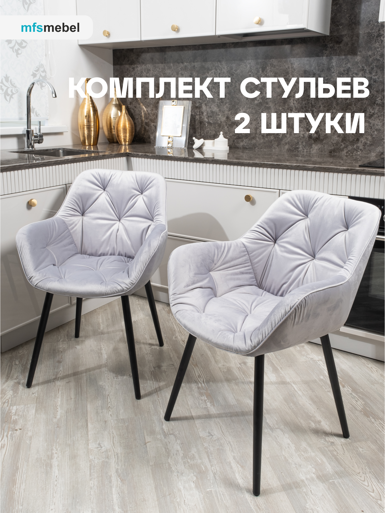 Комплект стульев MFS MEBEL Бейлис серо-голубой, 2 шт
