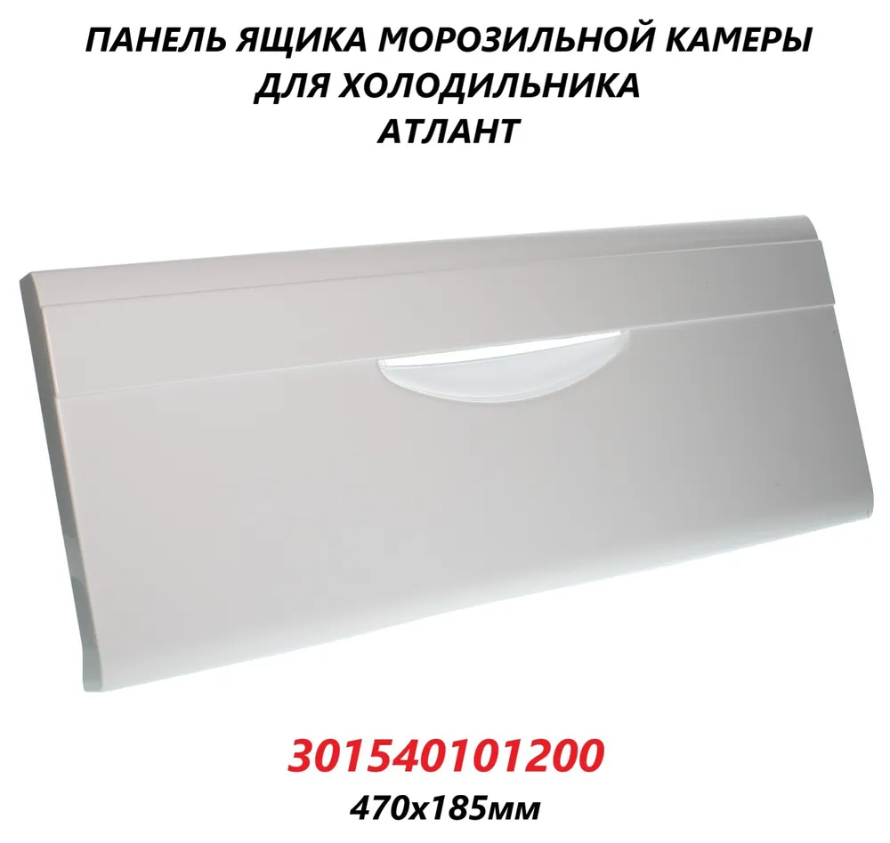 Панель ящика ATLANT 301540101200 100571