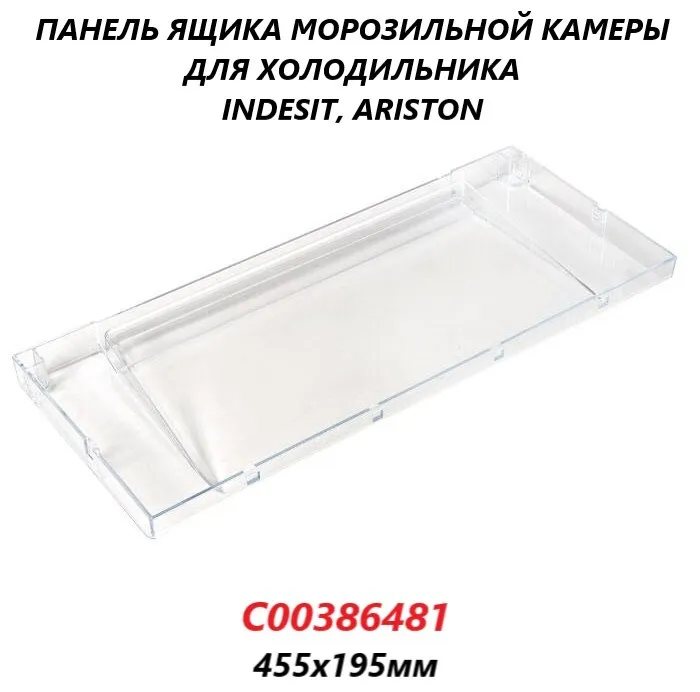 Панель ящика Indesit C00386481 100576